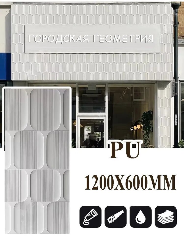 3D интерьерные декоративные стеновые панели/Стеновая модульная акустическая панель, Подходит для оформления гостиных и магазинов, 1200x600mm