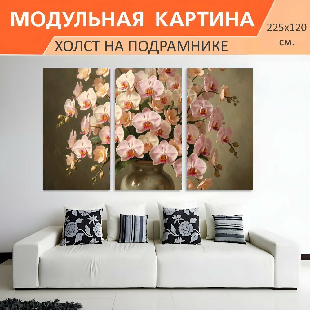 Модульная картина на холсте "Розовые орхидеи в керамической вазе. Элегантная цветочная композиция с нежными орхидеями и мелкими." триптих на подрамнике 225х120 см. для интерьера