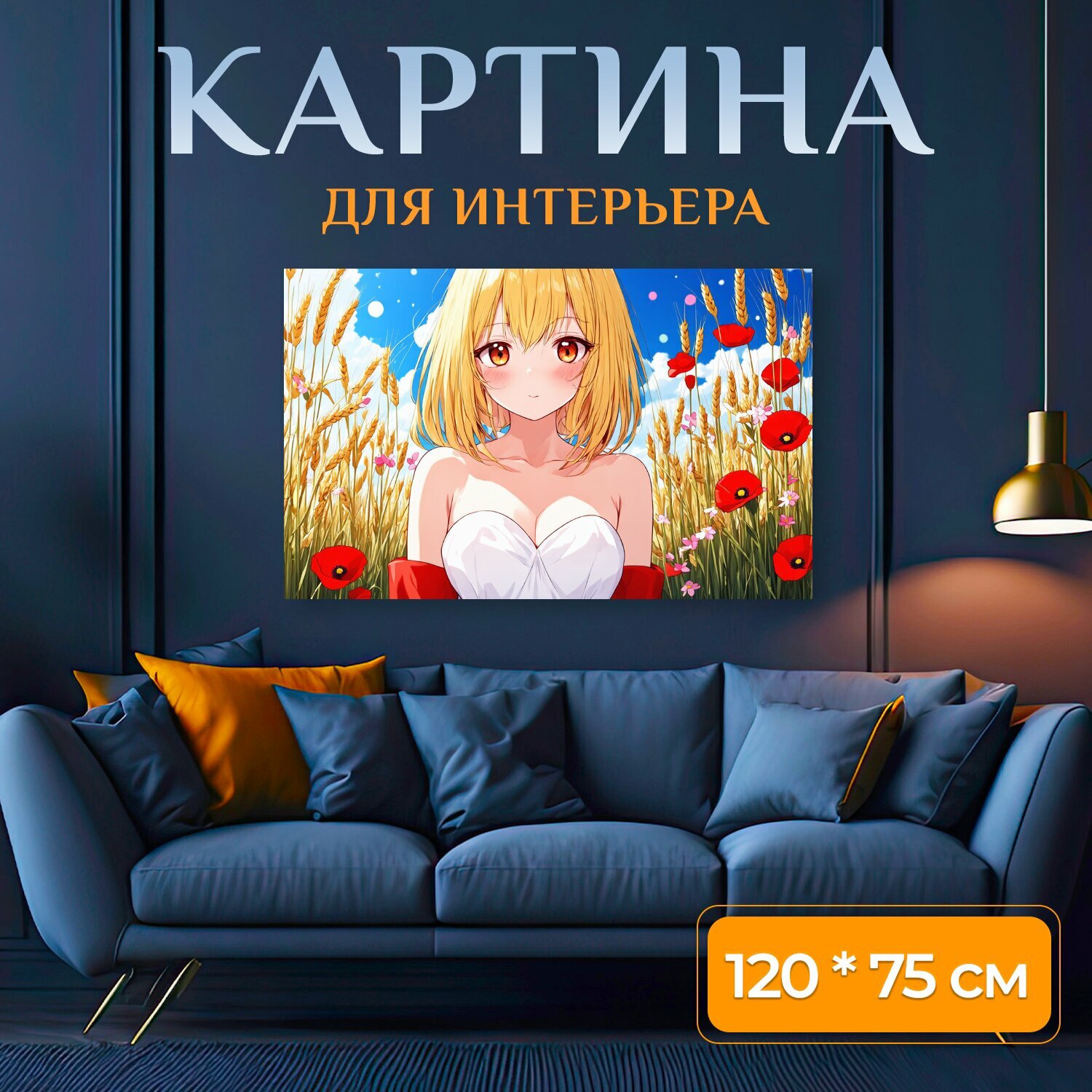 Картина на холсте "Девушка с золотистыми волосами и яркими рыжими прядями, в красном рукаве и белом лифе, стоит в окружении высоких стеблей." на подрамнике 120х75 см. для интерьера