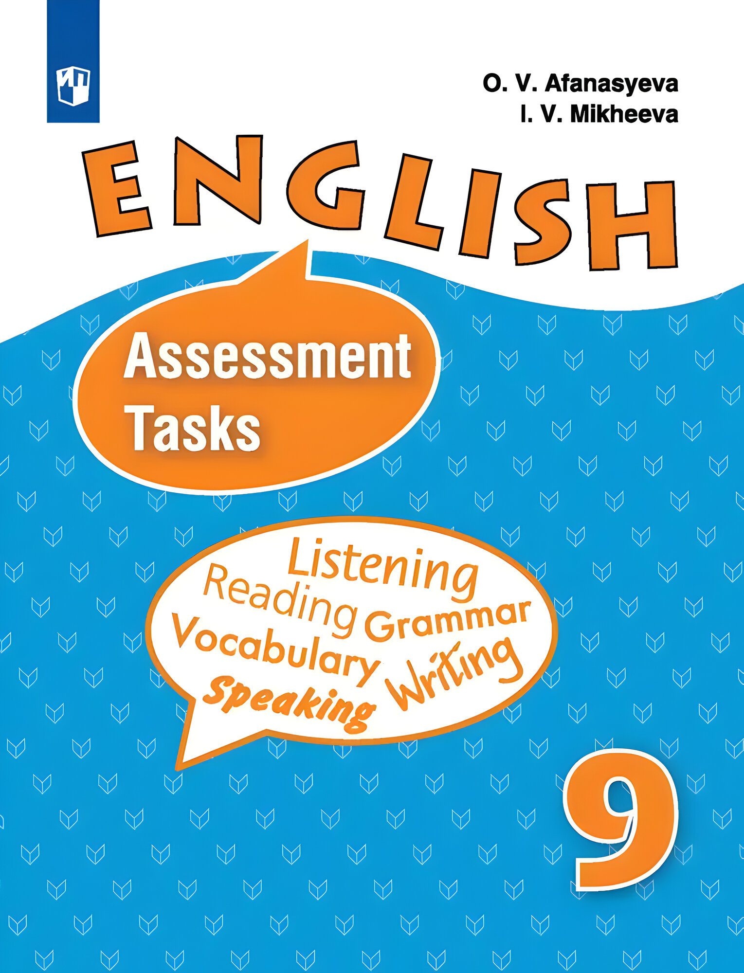 Английский язык. Контрольные задания. 9 класс