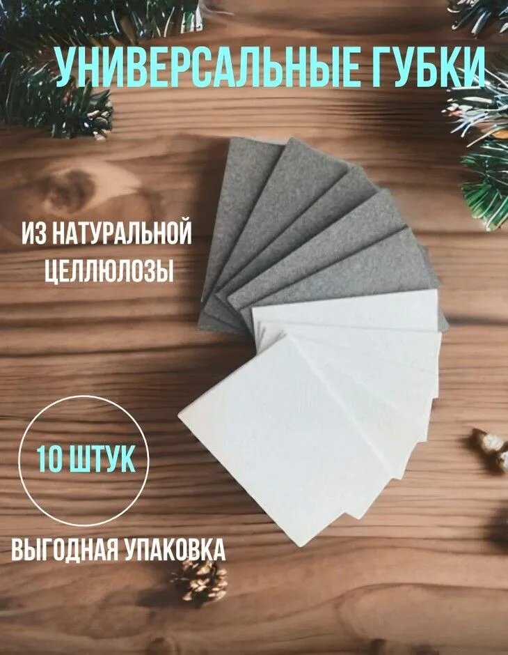 Губки для посуды 10 шт, из прессованной целлюлозы, эко, цвет черный, белый, 11х7х1,5 см