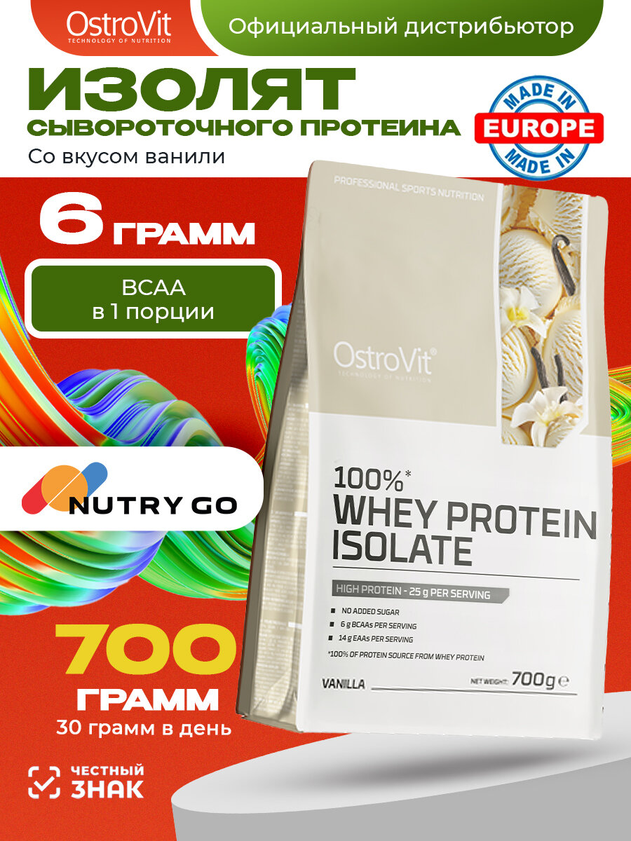 Ostrovit 100% Whey Isolate, Изолят сывороточного белка, порошок 700г со вкусом Ванили, Спортивное питание, протеин для похудения, для набора мышечной массы