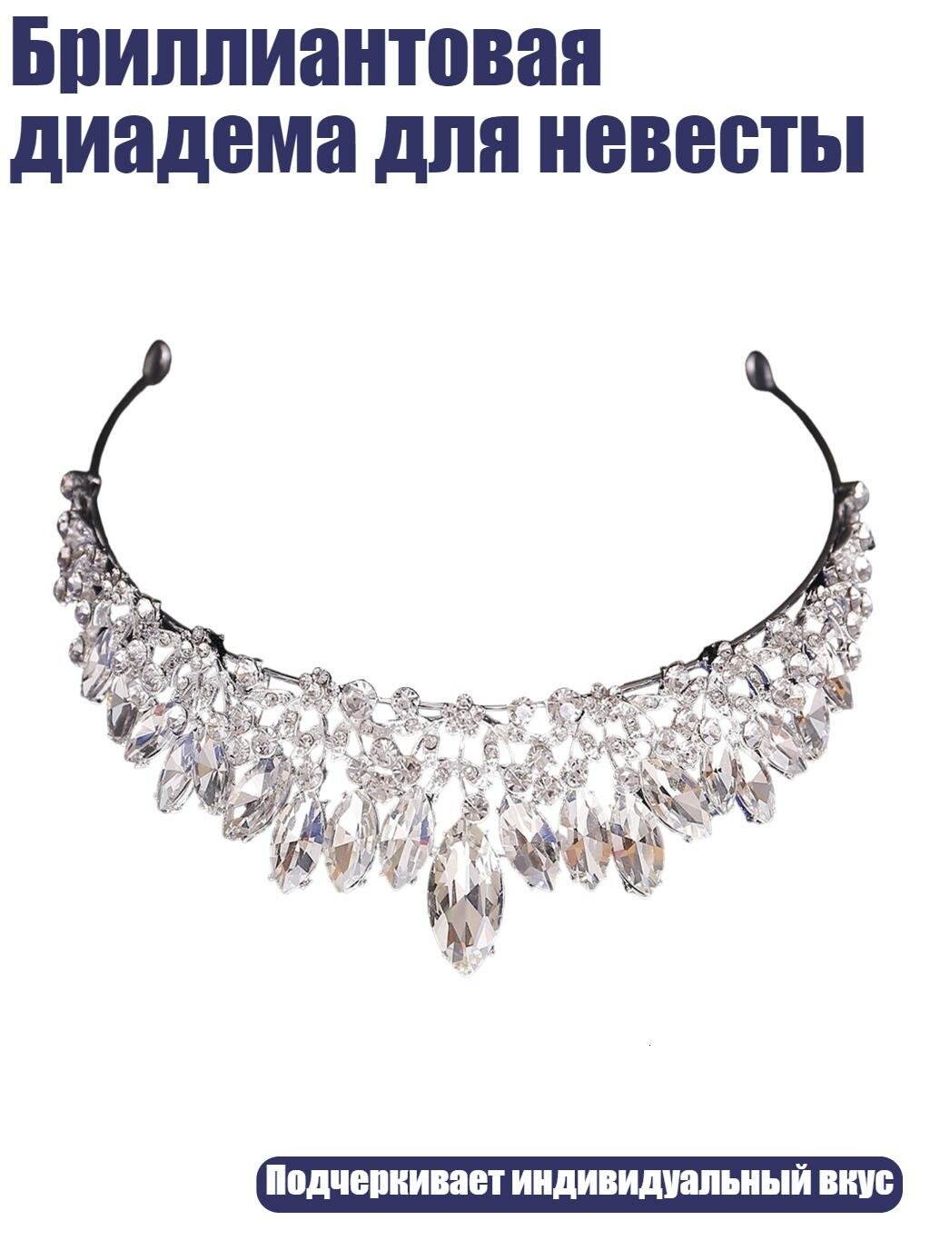 Бриллиантовая диадема для невесты, белый бриллиант на сале