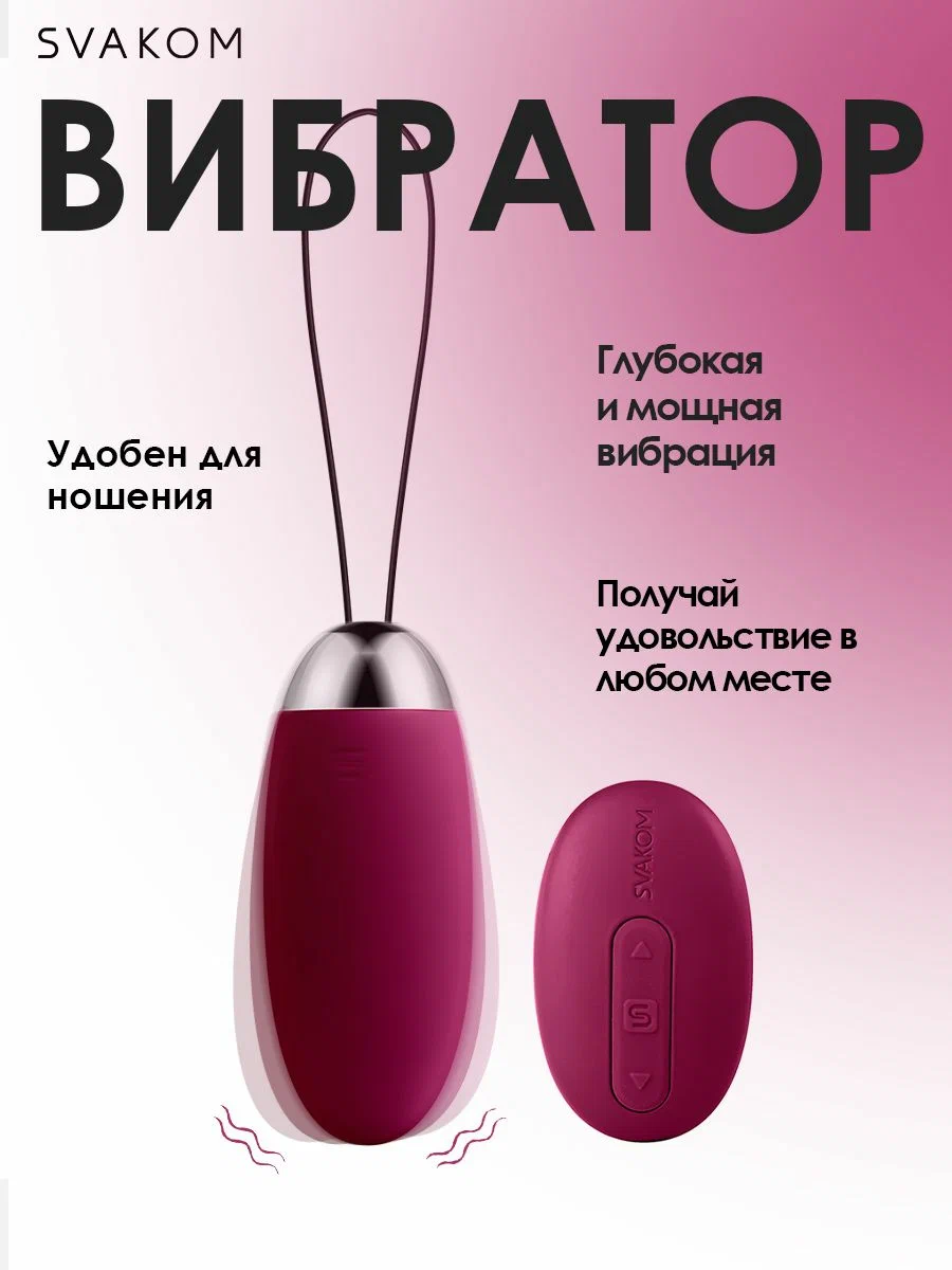 SVAKOM ELVA Мини вибропуля с пультом ДУ, на ремешке, для клиторальной и вагинальной стимуляции