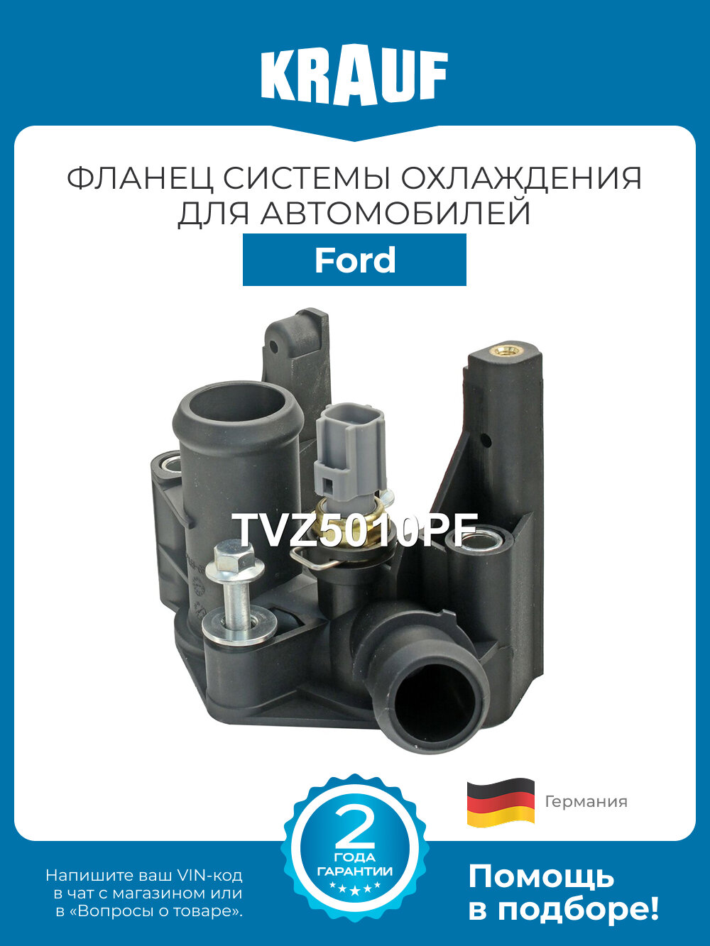 Фланец системы охлаждения KRAUF TVZ5010PF для Ford B-Max C-Max Fiesta Focus Fusion Mondeo