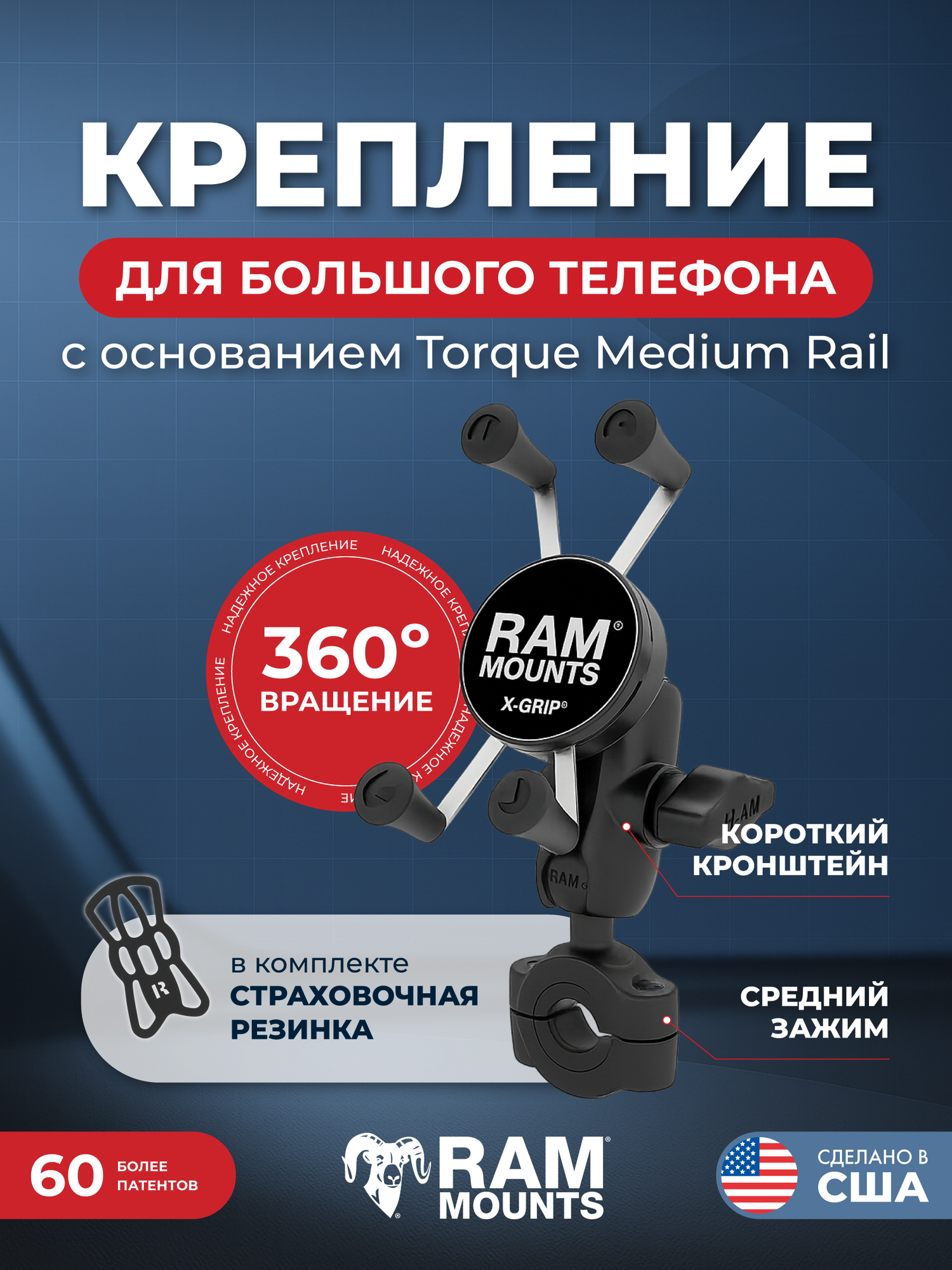 Крепление для большого телефона RAM MOUNTS X-Grip с основанием с Torque Medium Rail 19 - 25 мм