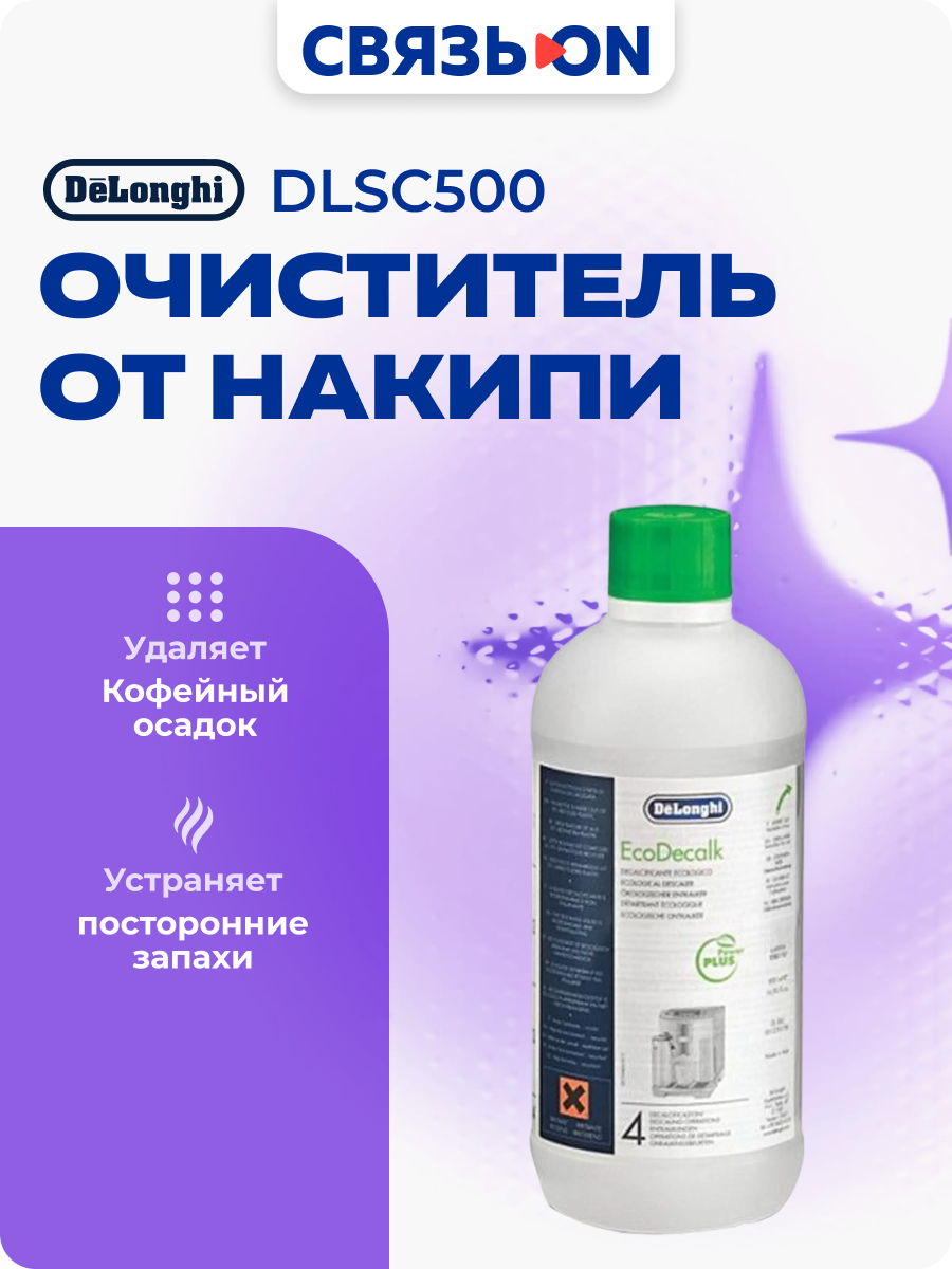 Средство для удаления накипи "De'Longhi DLSC500", для кофемашин, 1 шт, 500мл
