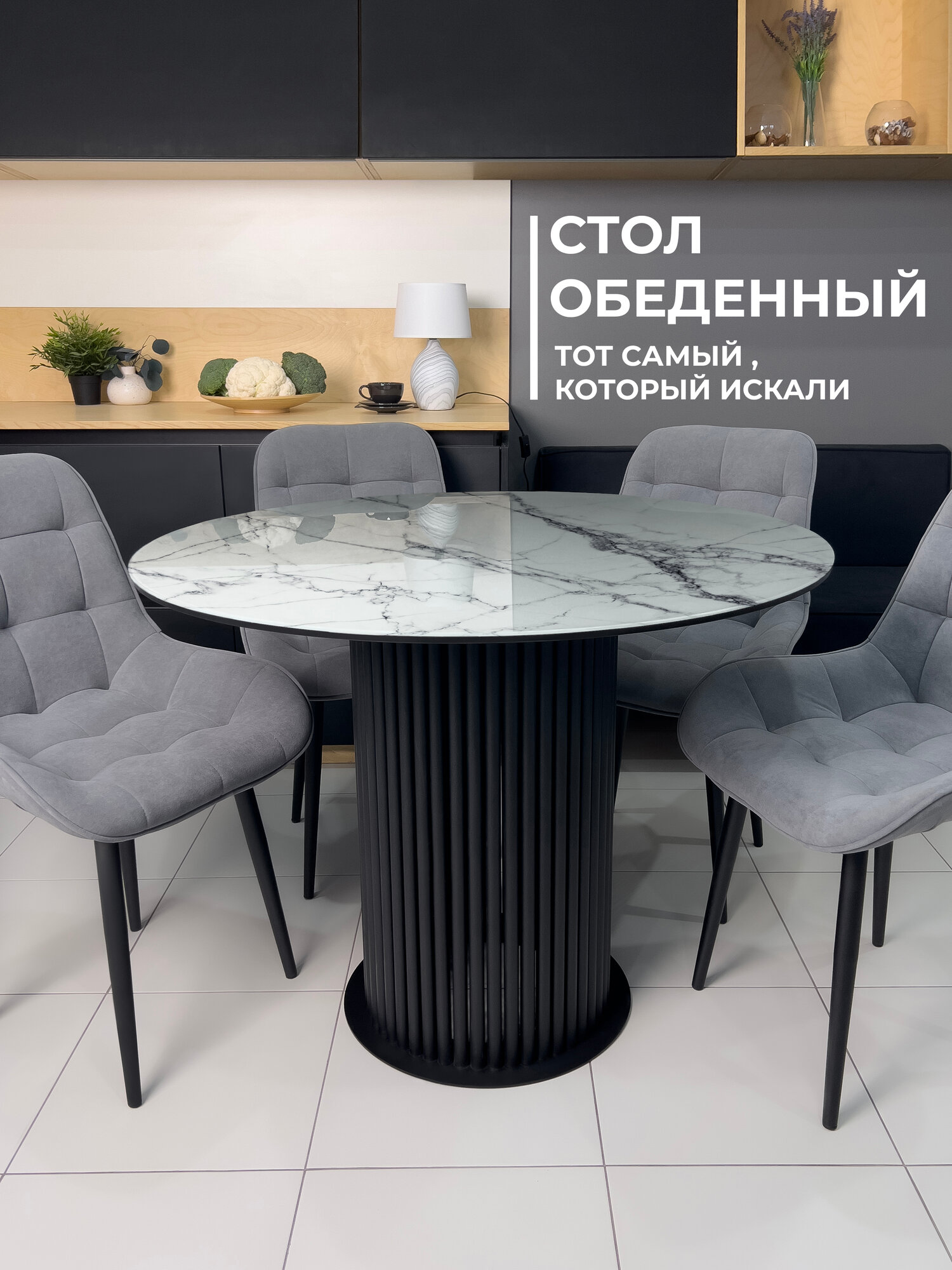 Стол обеденный Луксор круглый, с металлическими опорами, 100 х 100 х 76 Мрамор белый с черными опорами