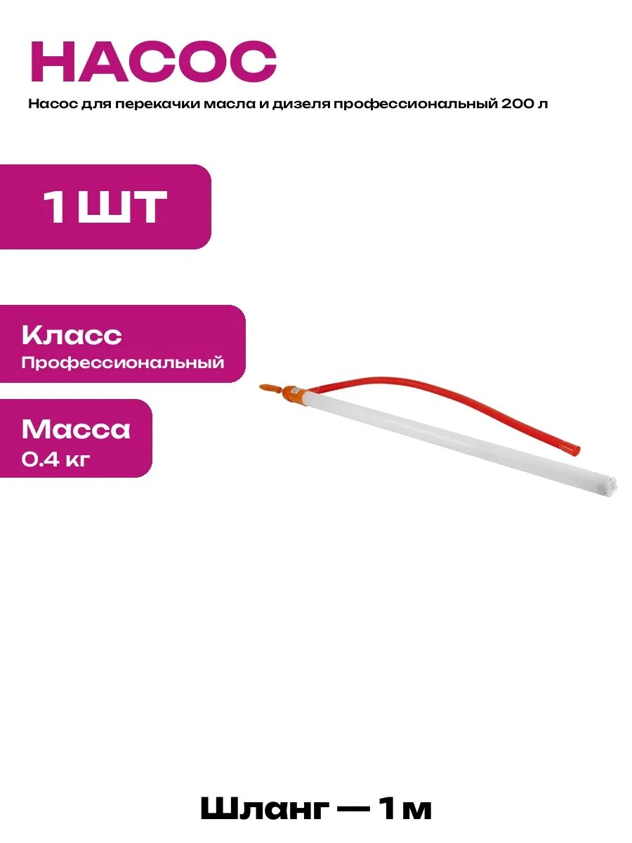 Помпа для дизеля и керосина вертикальная ручная в бочку 200л