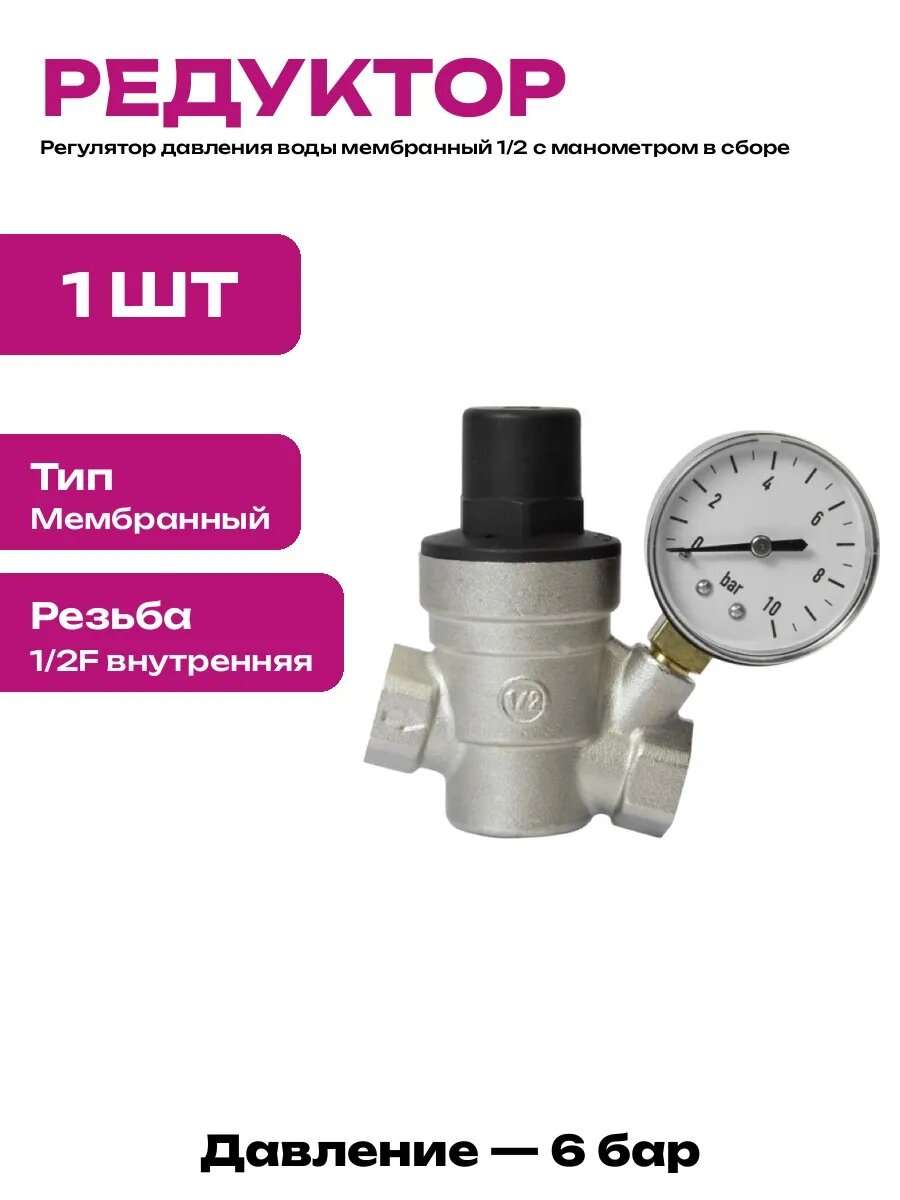 Мембранный редуктор давления воды 1/2 с манометром из латуни