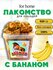 For Horse / Хрумки для лошадей с бананом, в гранулах, вес 950 г.