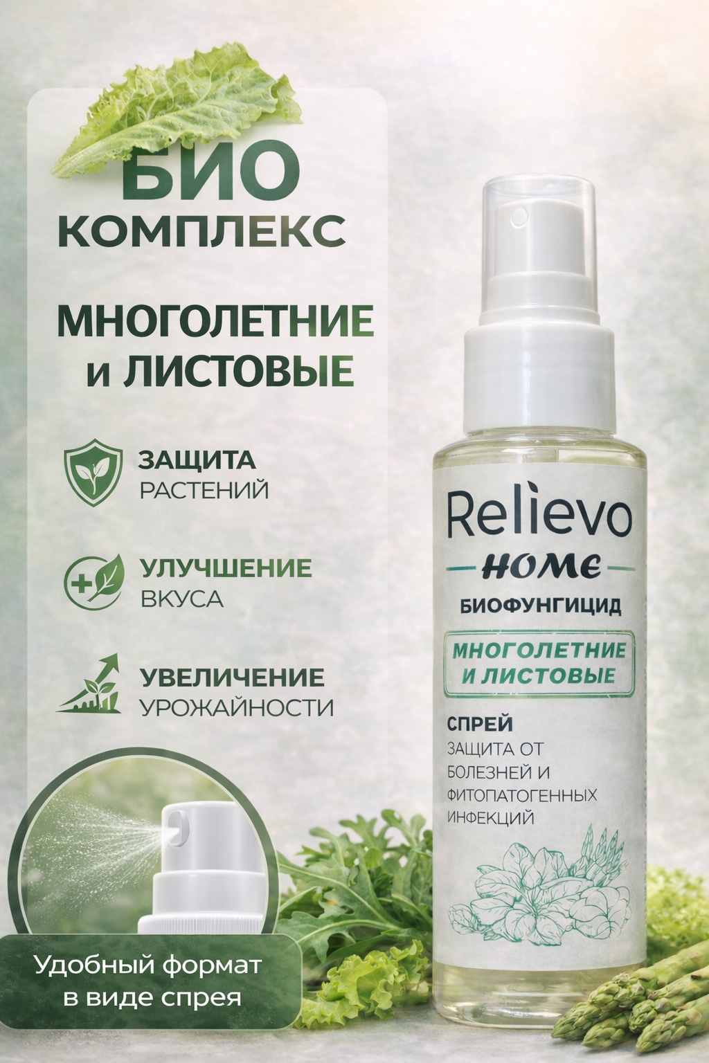 Биофунгицид спрей для салатов/капусты/защита от болезней/тли