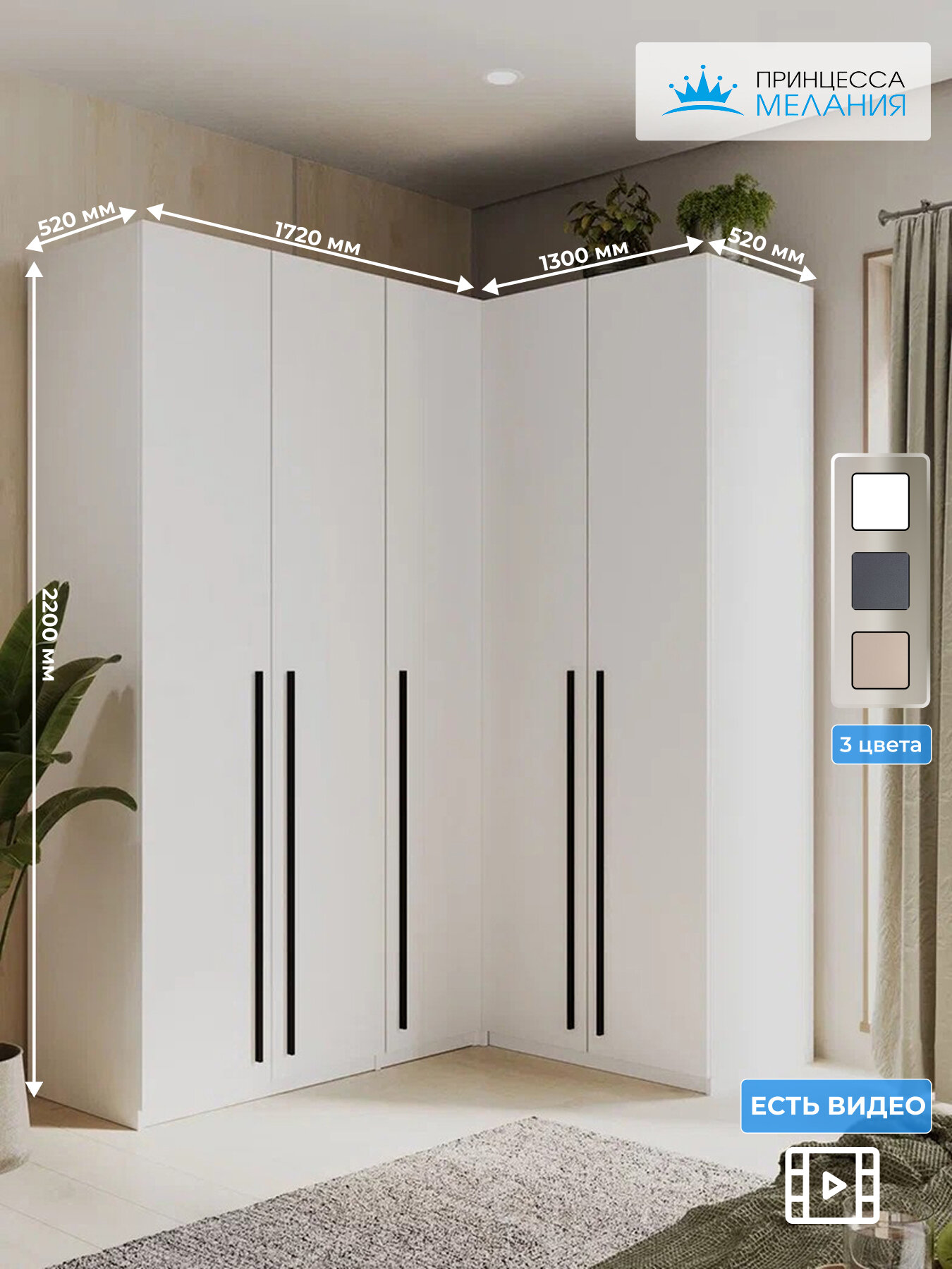 Угловой шкаф для одежды распашной с ящиками, Принцесса Мелания, Белый, 2200х1700х1300мм