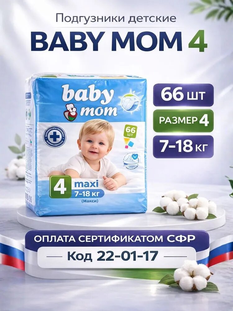 Подгузники детские Baby Mom 4/L (Maxi), 7-18 кг, 66 шт