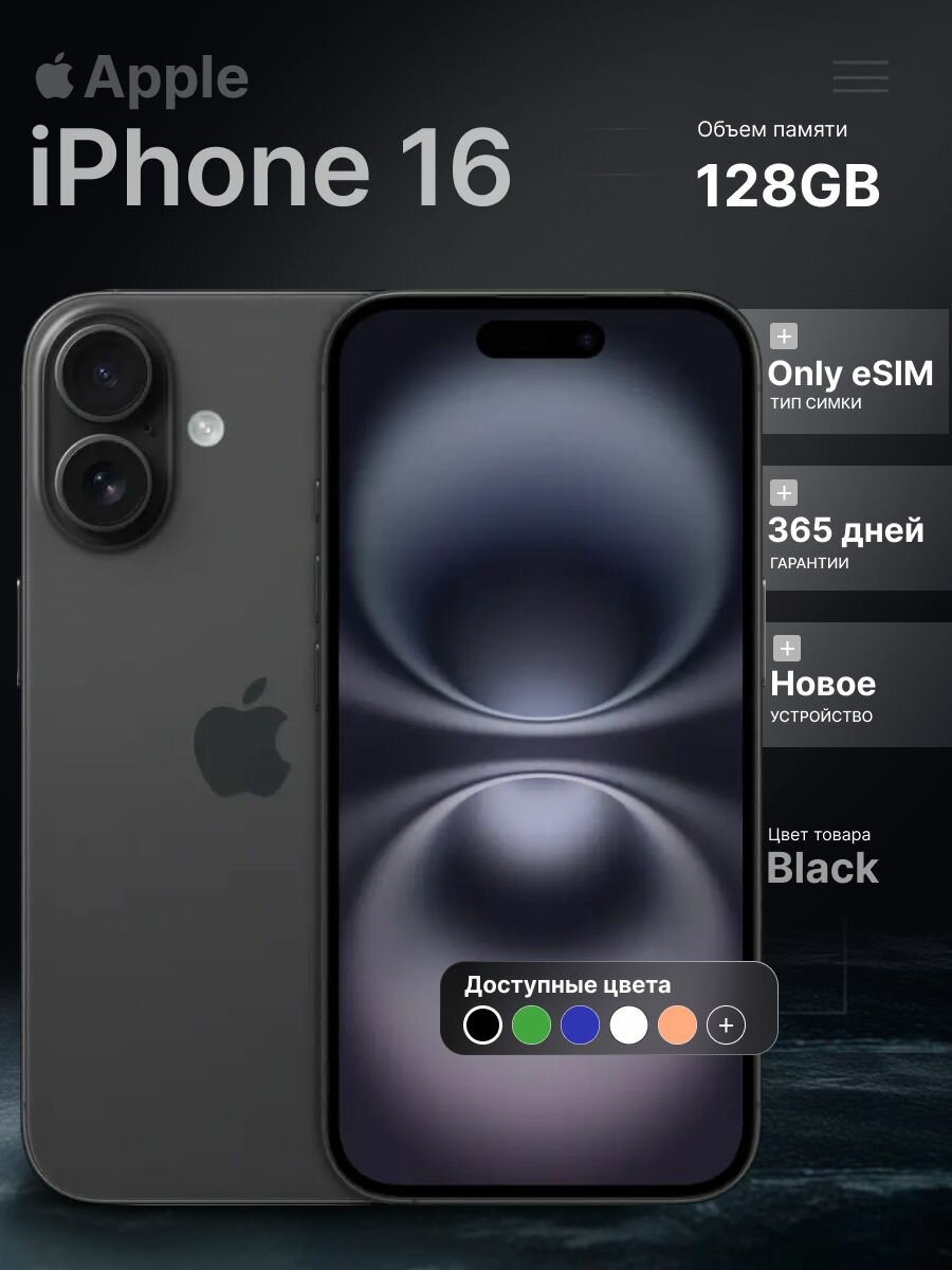 Смартфон Apple iPhone 16 128GB Black eSim Only