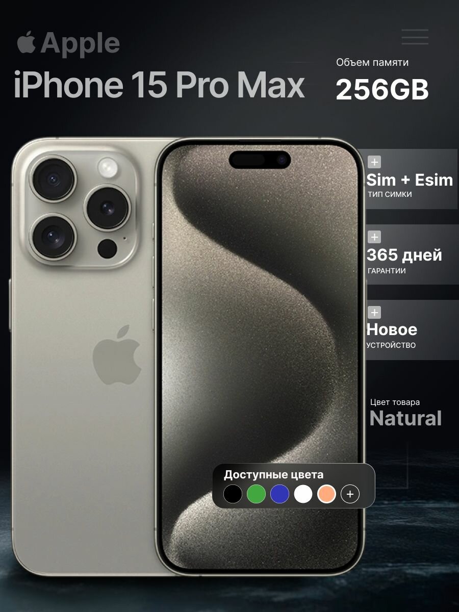 Смартфон Apple iPhone 15 Pro Max, 256GB, Natural Titanium