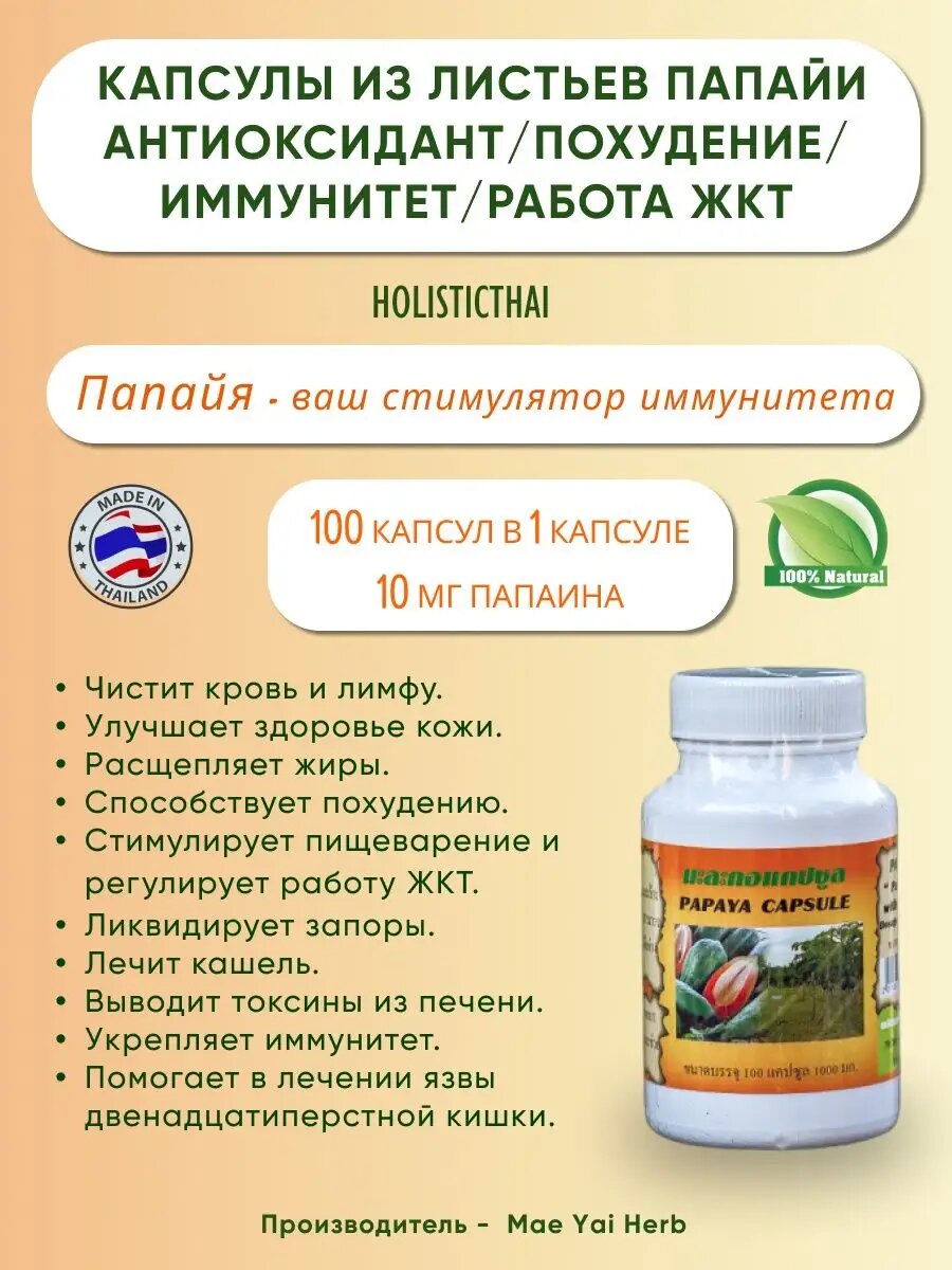 Ферменты из папайи для пищеварения и иммунитета