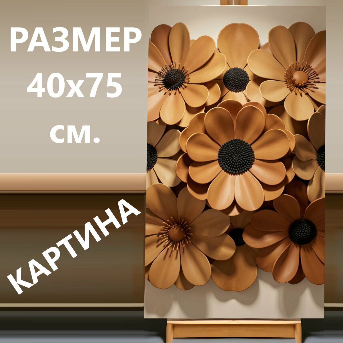 Картина на холсте "Объемные цветы в теплых тонах. Рельефная цветочная композиция из крупных лепестков в оттенках карамели, бежевого и." на подрамнике 75х40 см. для интерьера