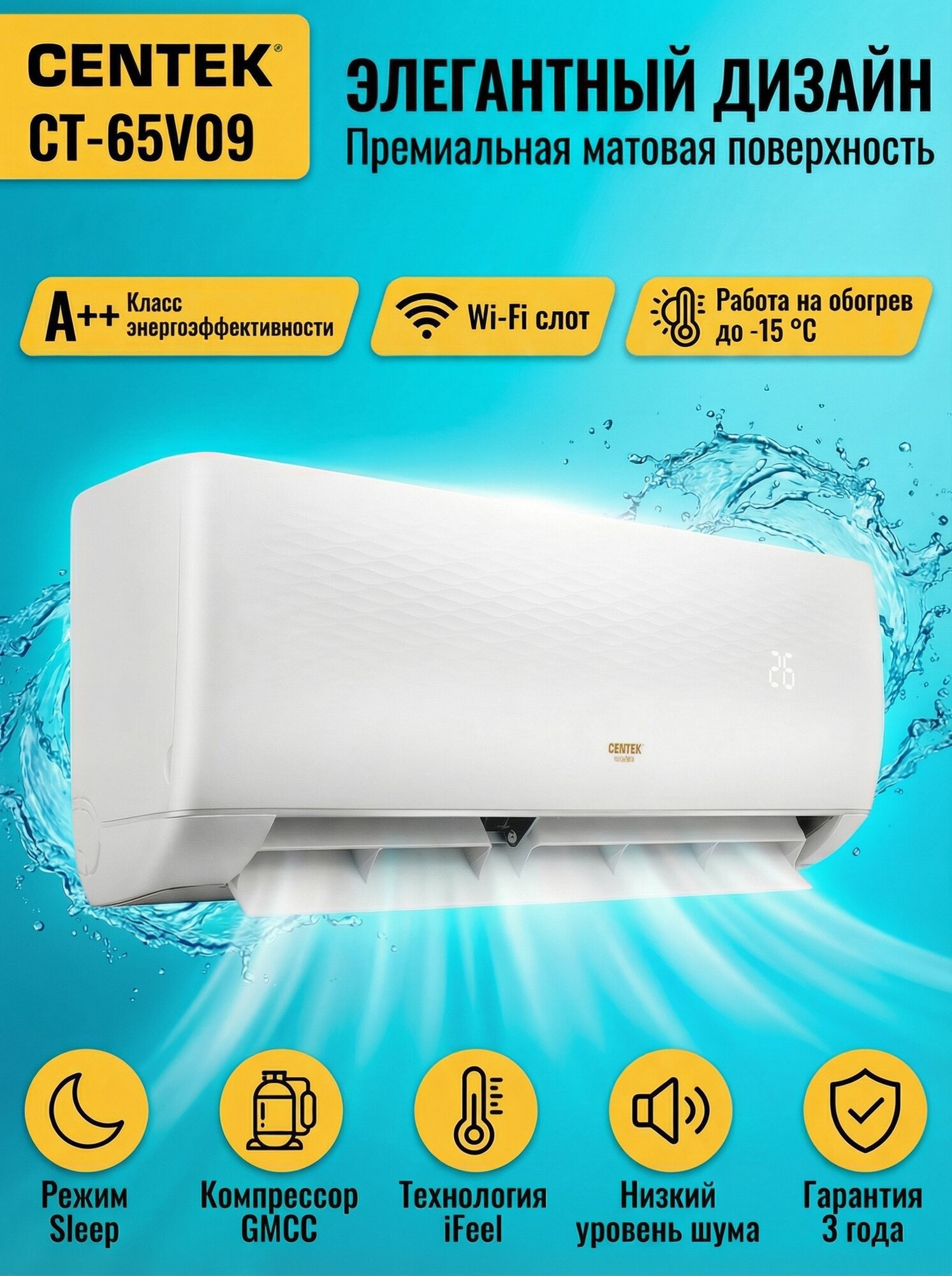 Сплит-система CENTEK Air CT-65V09, инверторная, Wi-F, A++, 9000 BTU, 29м²