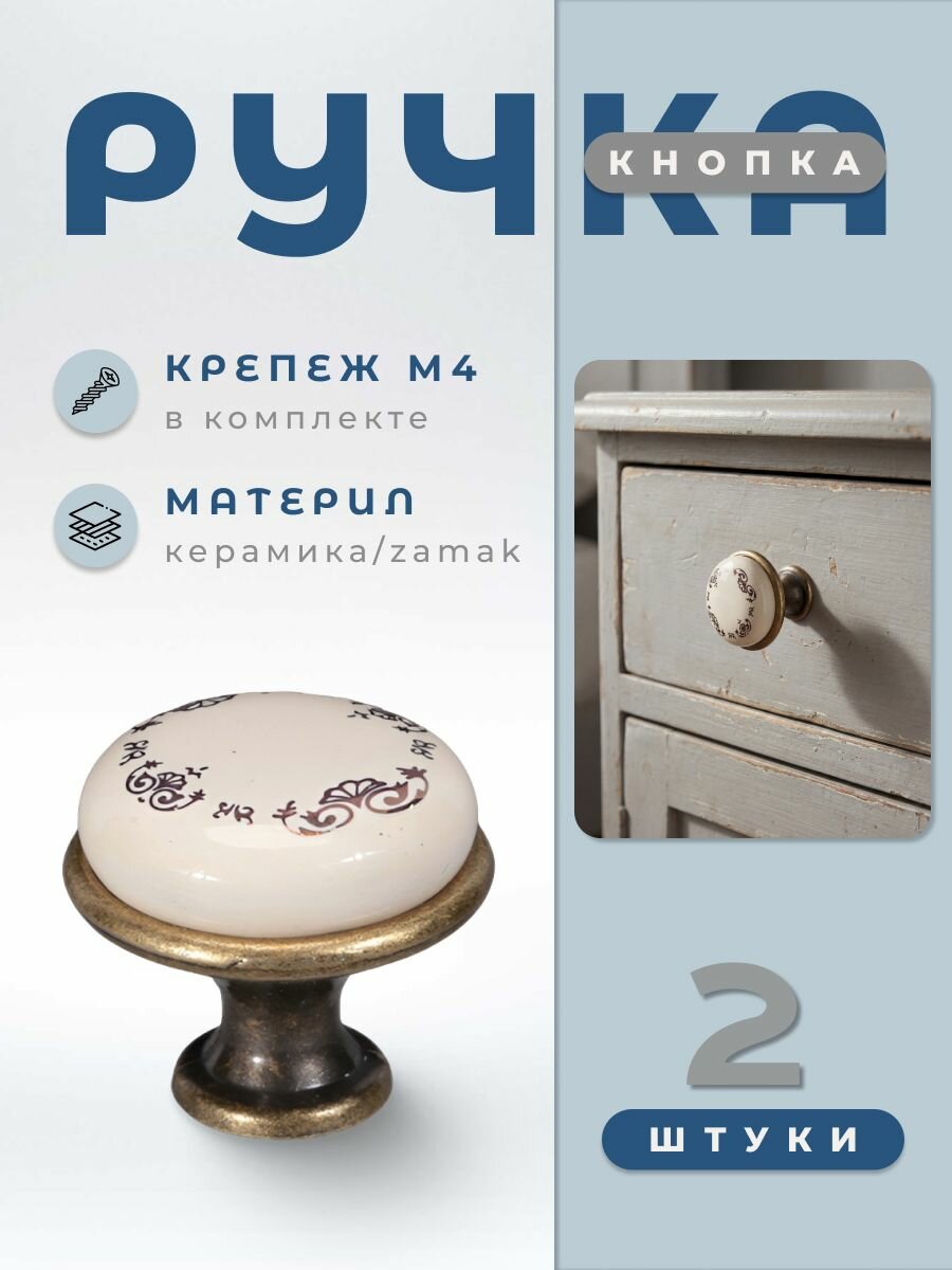 Ручка мебельная кнопка BRANTE 33426 золотой орнамент, комплект 2 шт, ручка для шкафов, ящиков, комодов, для кухонного гарнитура, фурнитура для мебели