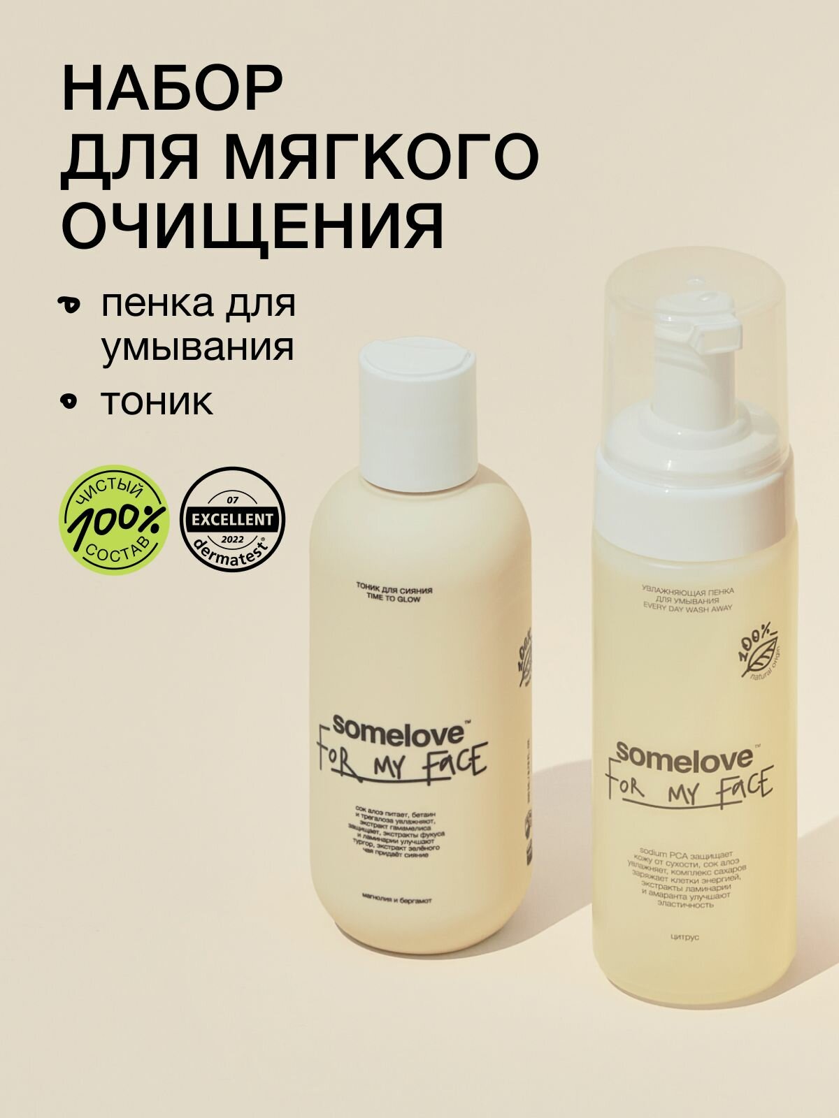 Somelove Подарочный набор для лица увлажняющая пенка для умывания 160 мл и тоник для здорового сияния кожи 200 мл
