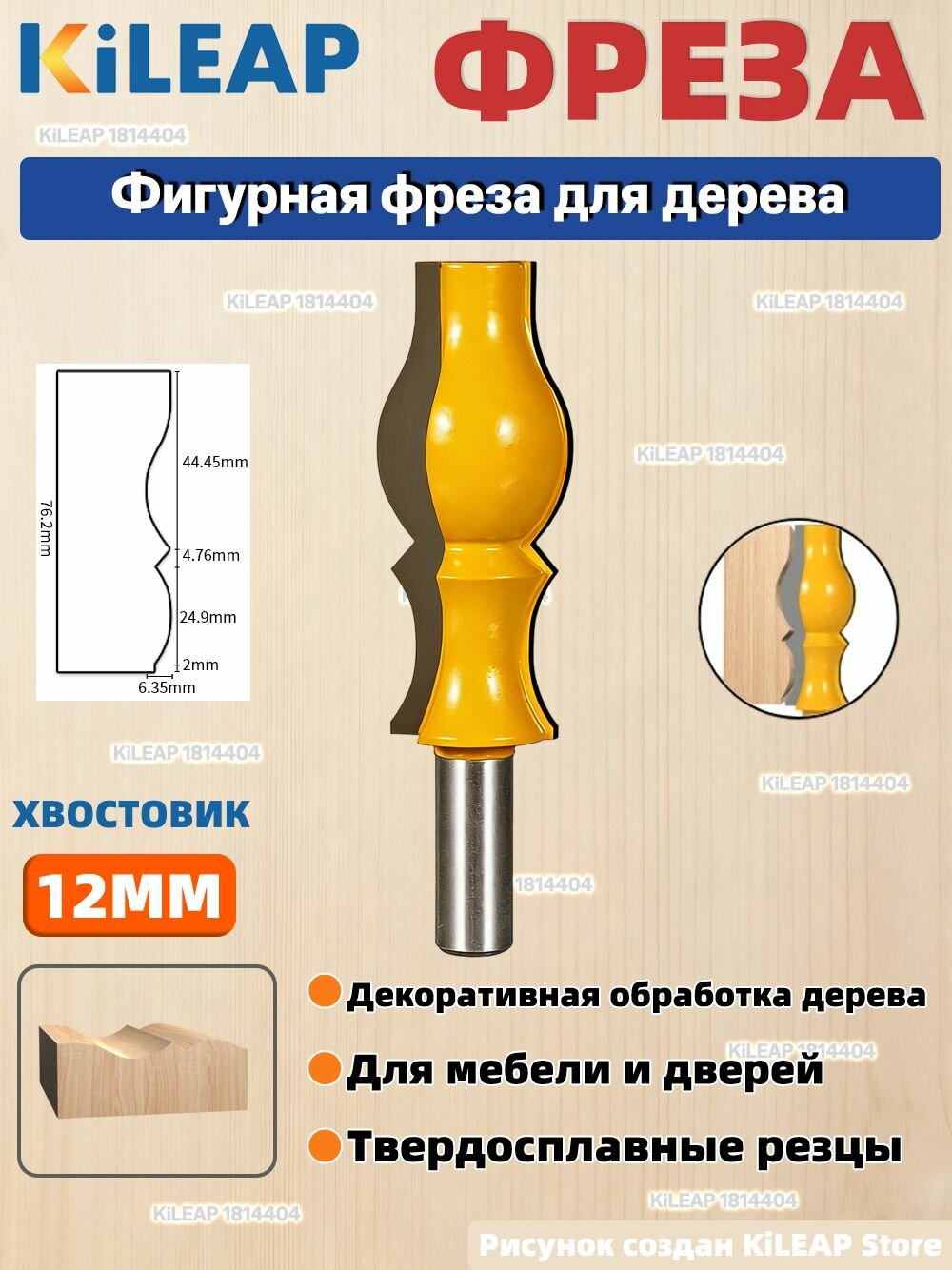 Фреза по дереву, 1 шт фреза для подлокотников 12*31.8 мм, хвостовиком 12 мм