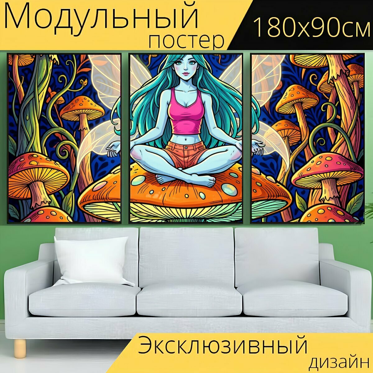 Модульный постер "Фея среди ярких грибов. Сказочная девушка с бирюзовыми волосами и светящимися крыльями сидит в позе медитации среди." 180 x 90 см. для интерьера на стену в тубусе