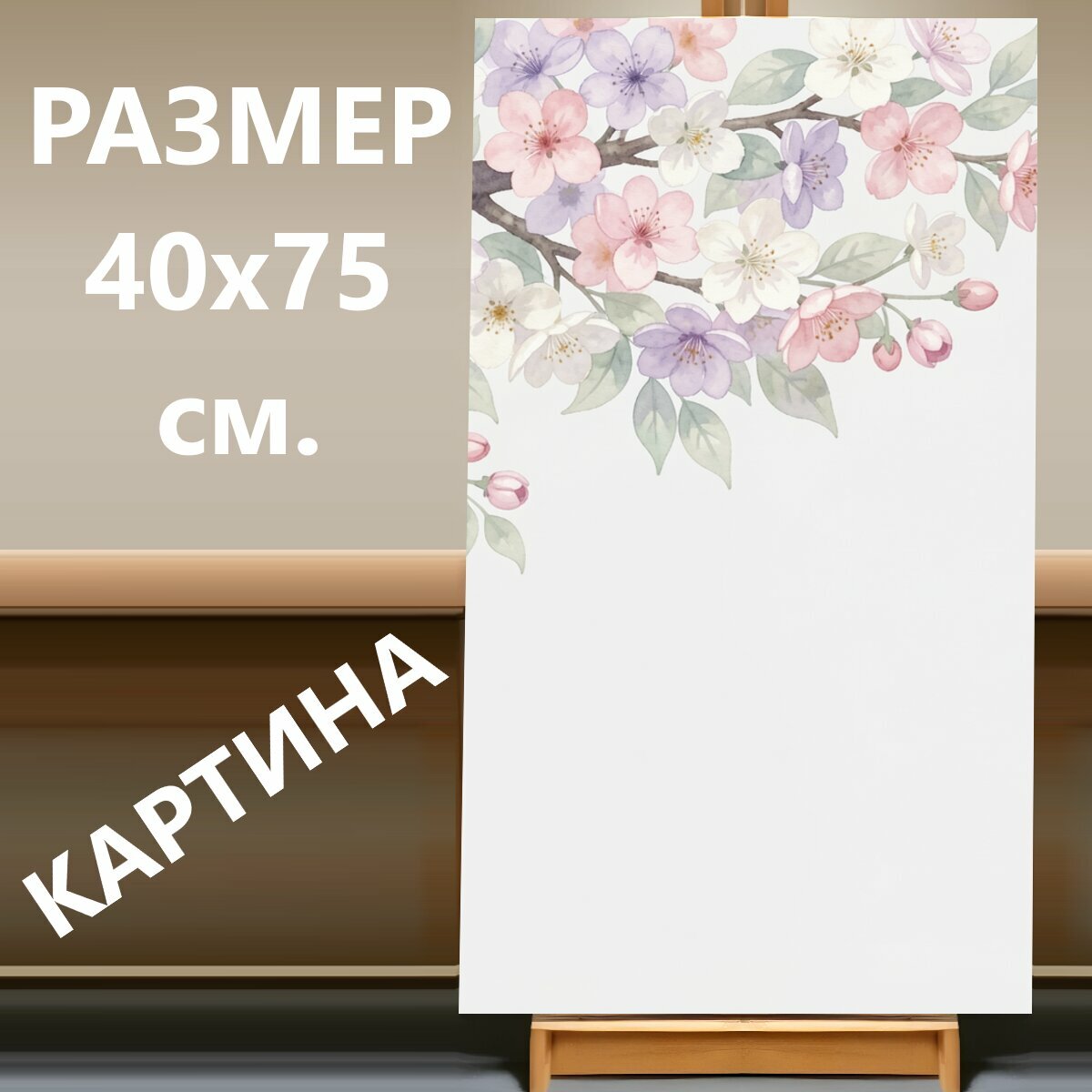 Картина на холсте "Ветвь сакуры с цветами. Нежная акварельная композиция с цветущими ветками, мелкими лепестками и свежей листвой. Пастельные." на подрамнике 75х40 см. для интерьера