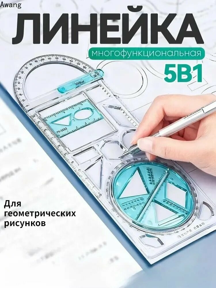 Линейка многофункциональная школьная для черчения шпаргалка