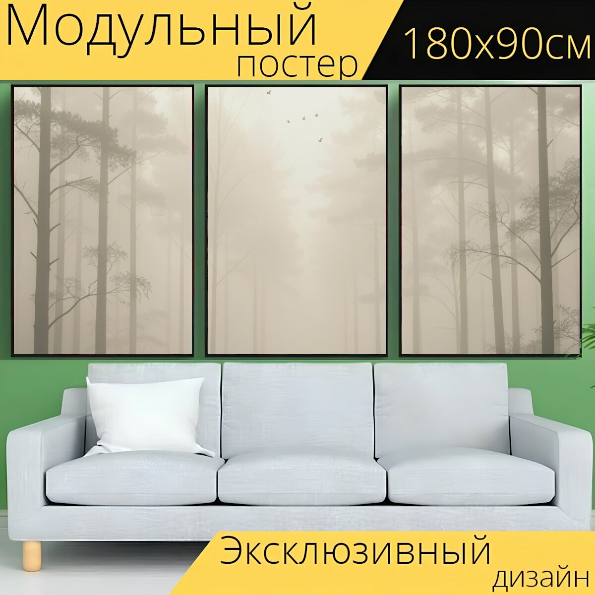 Модульный постер "Туманный сосновый лес с птицами. Эфирный природный пейзаж с высокими стволами, мягким туманом и силуэтами летящих." 180 x 90 см. для интерьера на стену в тубусе