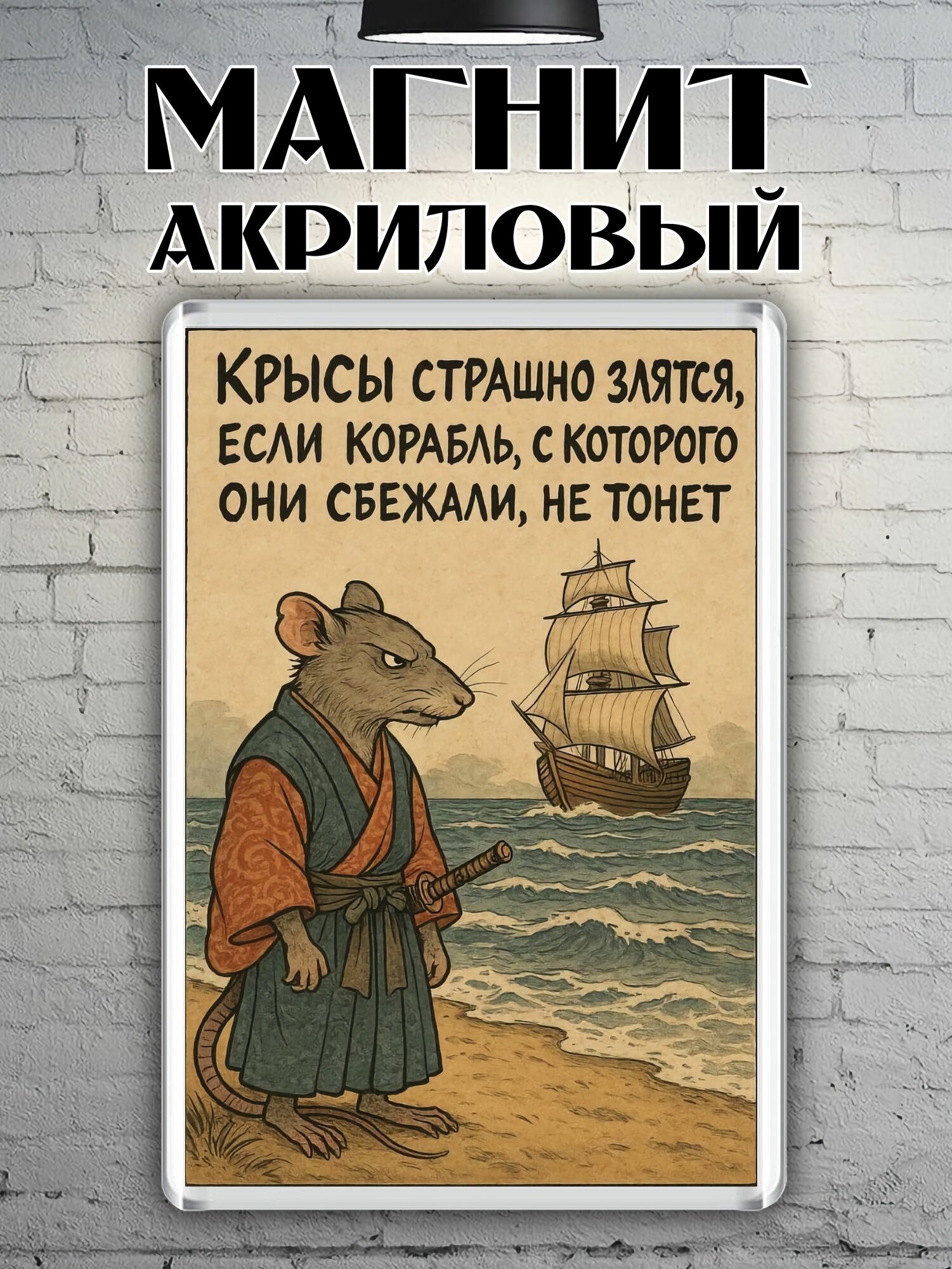 Магнит на холодильник "Крысы"