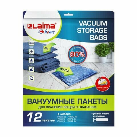 Вакуумные пакеты с клапаном для хранения вещей, комплект 12 шт, Насос в комплекте, LAIMA, 608927