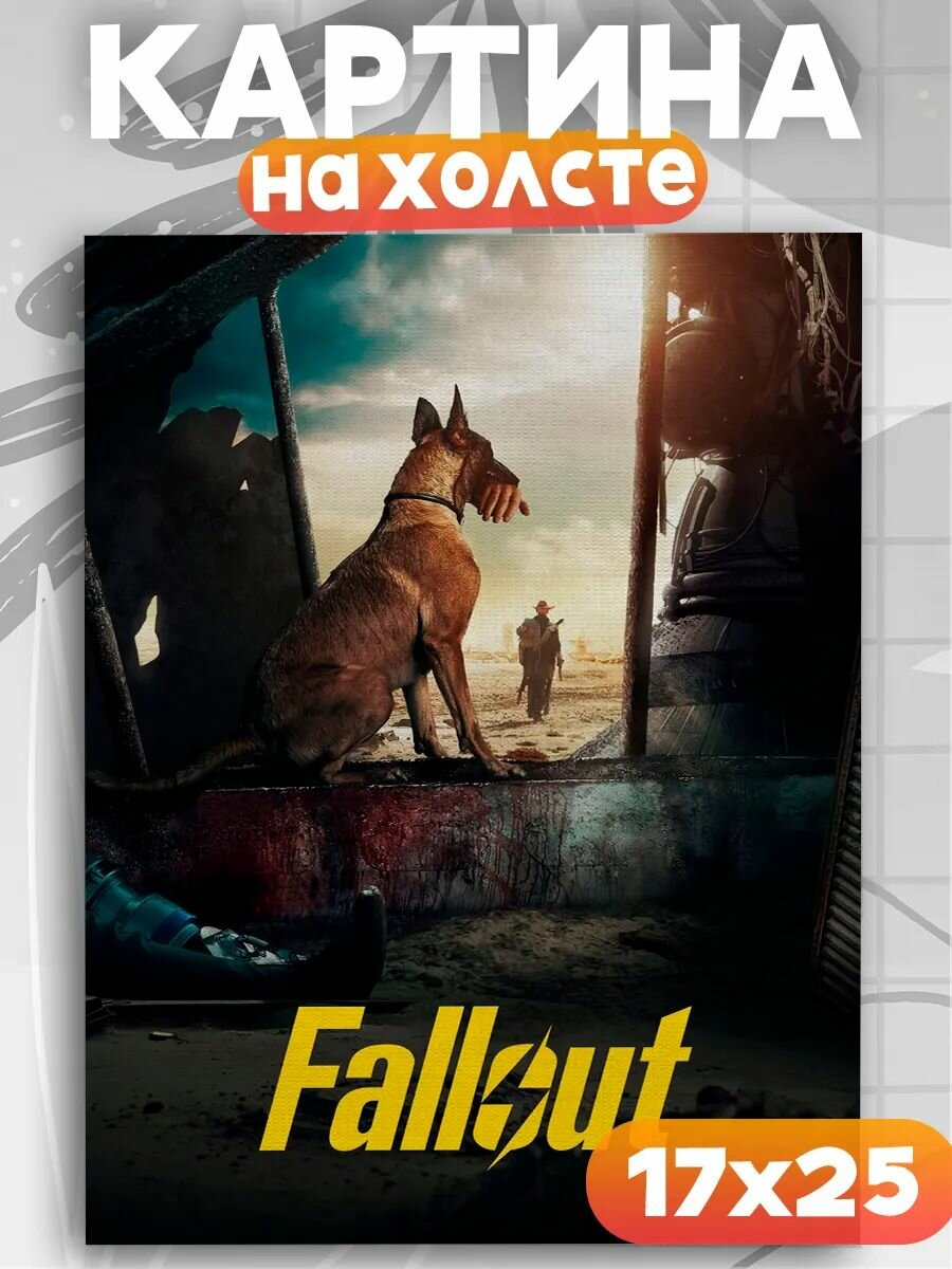 Картина на стену Fallout, на подрамнике, 1шт, 25х17 размер.