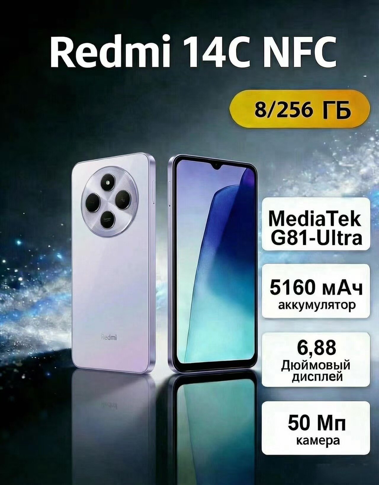 Смартфон Xiaomi Redmi 14C 8/256 гб, NFC, экран 6.88", 1640х720, 5160мАч, камера 50МП