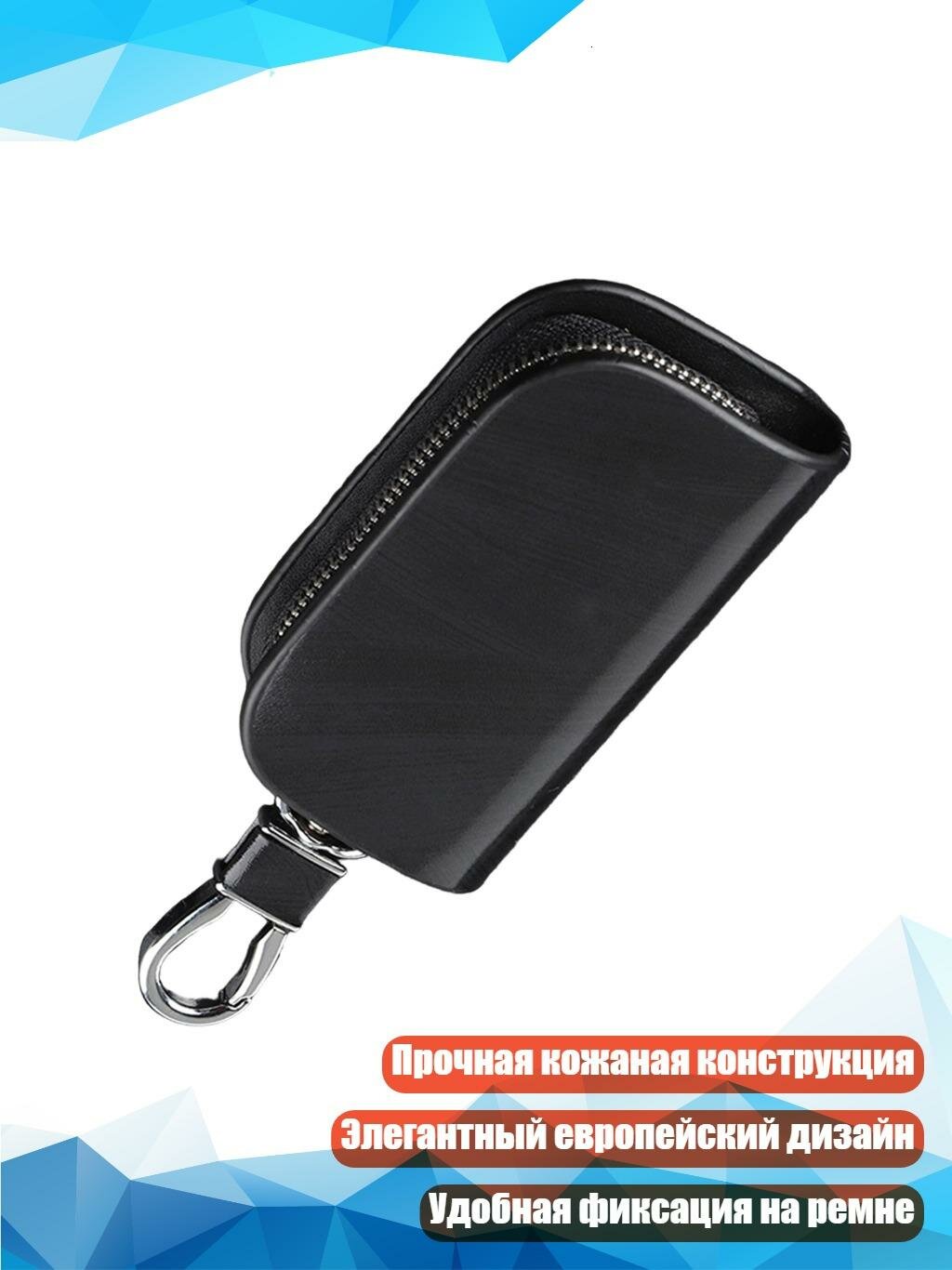 Чехол для автомобильного ключа, Черный