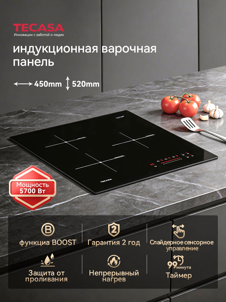 Варочная индукционная панель Tecasa TIH45SB со слайдерным управлением, Мощность 5700 Вт, Таймер, Защитное автоотключение, 3 конфорки, 9 уровней мощностей