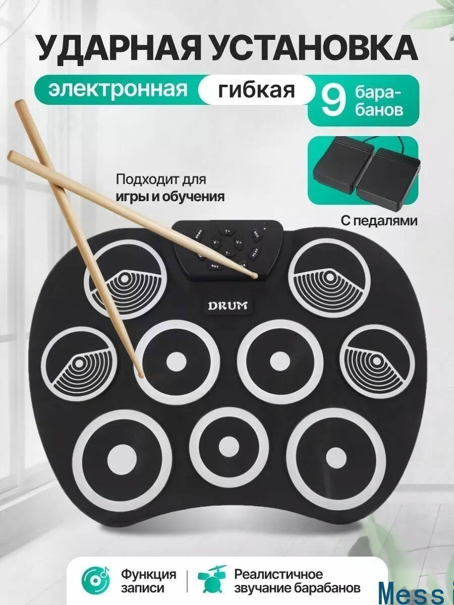 Гибкая электронная ударная установка MusOn G801 / Гибкий барабан / Барабанная установка