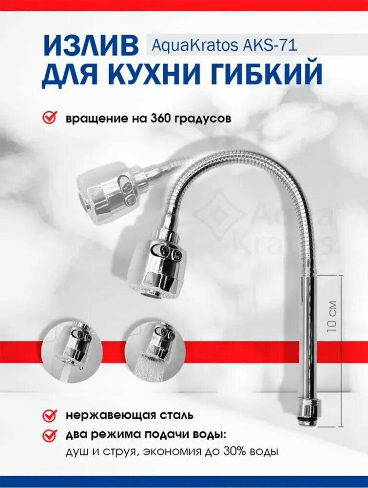 Гибкий излив для кухонного смесителя Выдвижной гусак с двумя режимами воды