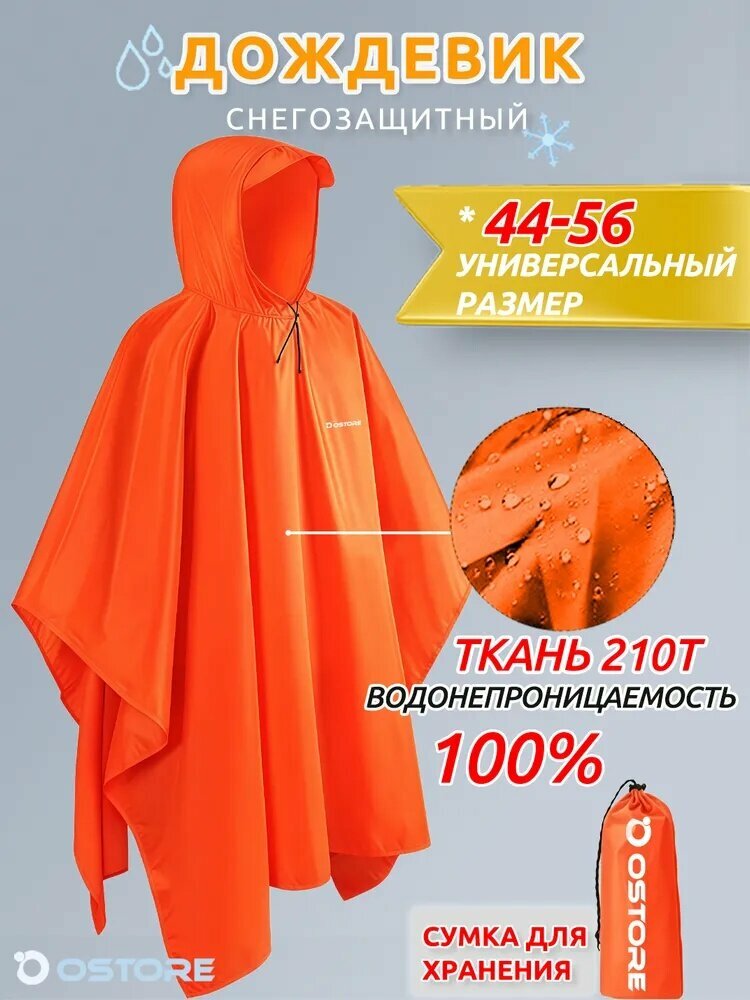 Дождевик, водонепроницаемый, легкий, прочный, многофункциональный