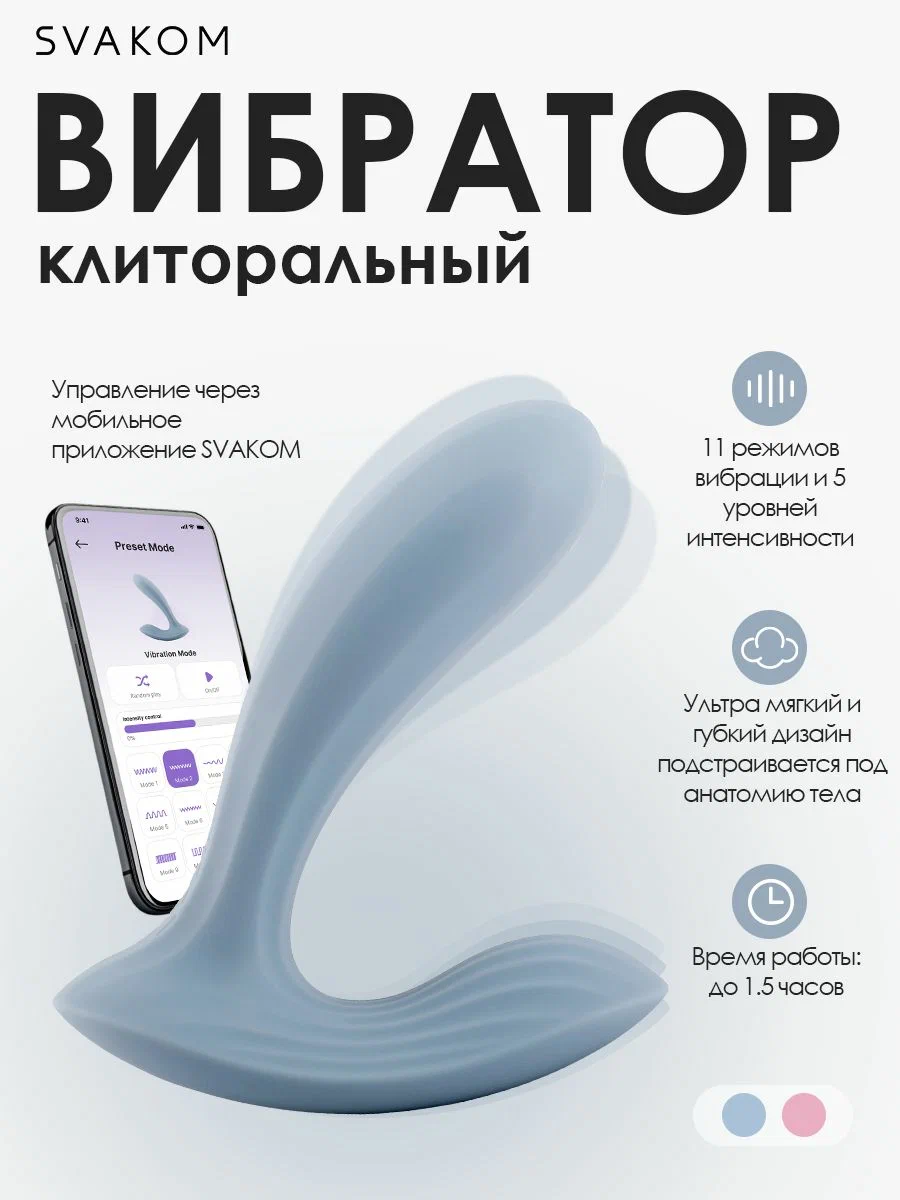 Носимый вибратор Svakom Erica, стимуляция клитора и зоны G, с управлением через приложение, 2 года гарантии
