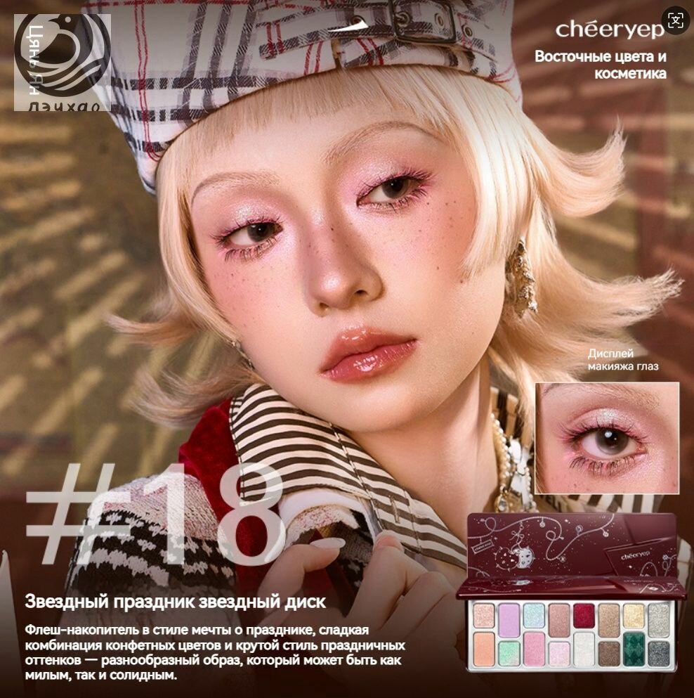 Палитра теней для век qianyan (cheeryep) , Шестнадцатицветная палитра теней для век