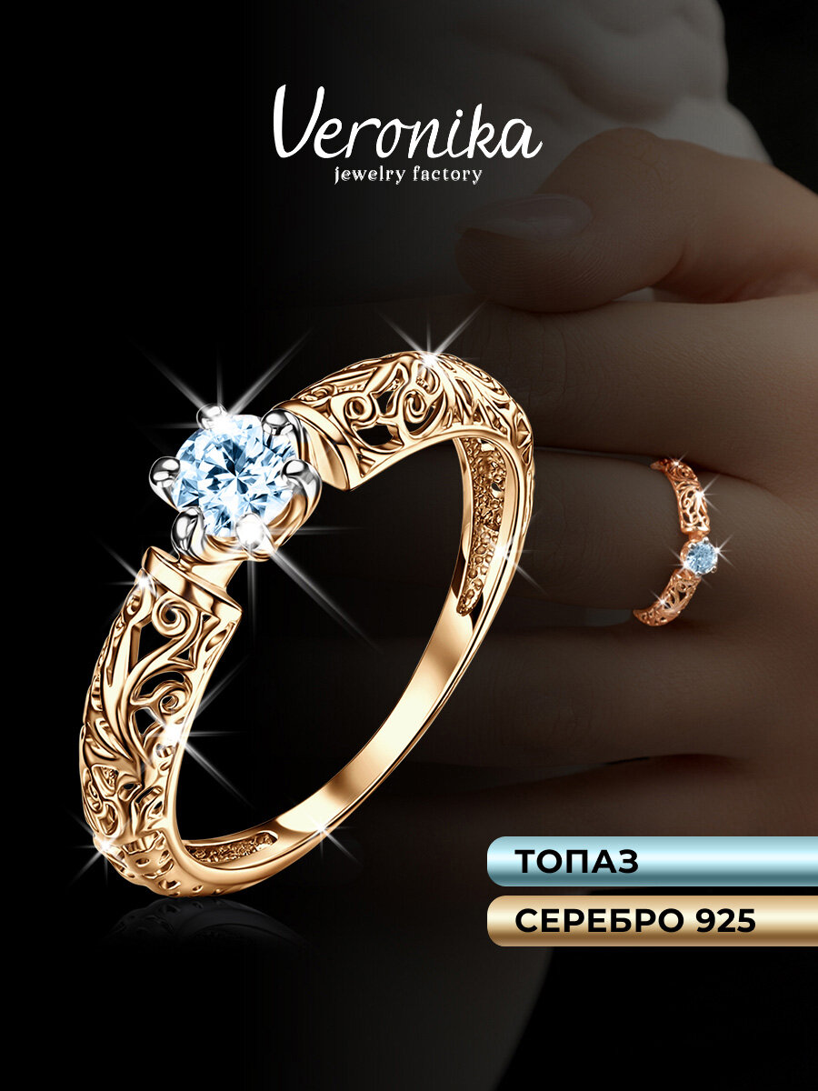 Кольцо помолвочное, обручальное, серебро, 925 проба, золочение, топаз