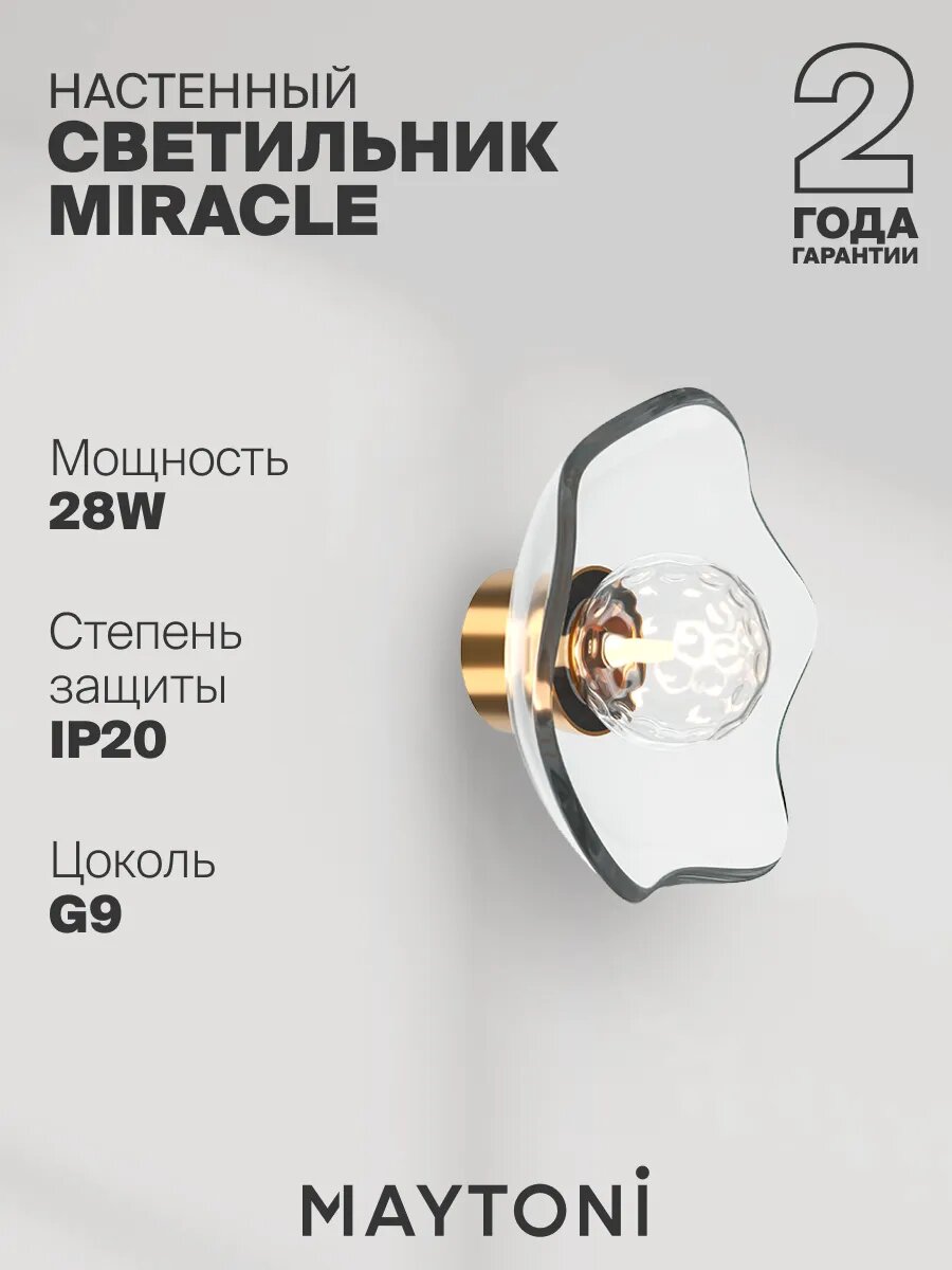 Настенный светильник бра Maytoni Miracle IP20, G9 MOD207WL-01BS