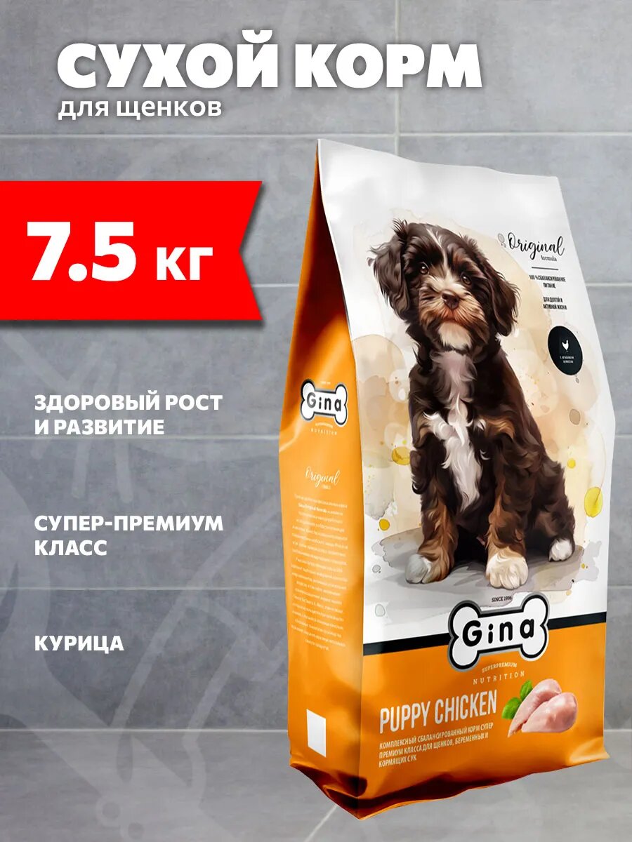 Сухой корм Gina Adult Dog Lamb&Rice для взрослых собак с чувствительным пищеварением, ягненок и рис, 7,5 кг