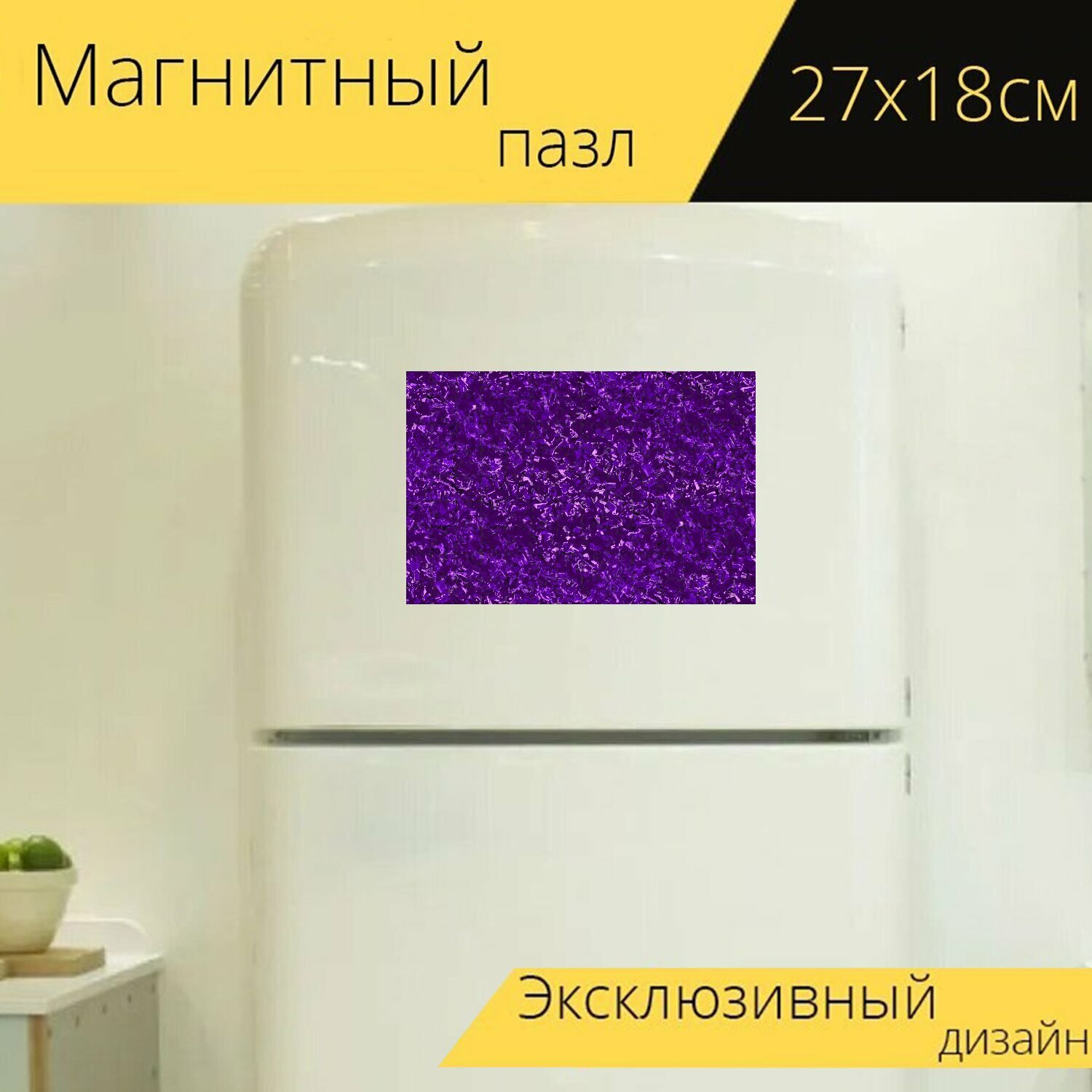 Магнитный пазл "Фиолетовый бесшовные фон Фиолетовый бесшовные фон фиолетовый веб-сайт веб-страницы страницы дизайн шаблон шаблоны фоны" на холодильник 27 x 18 см.