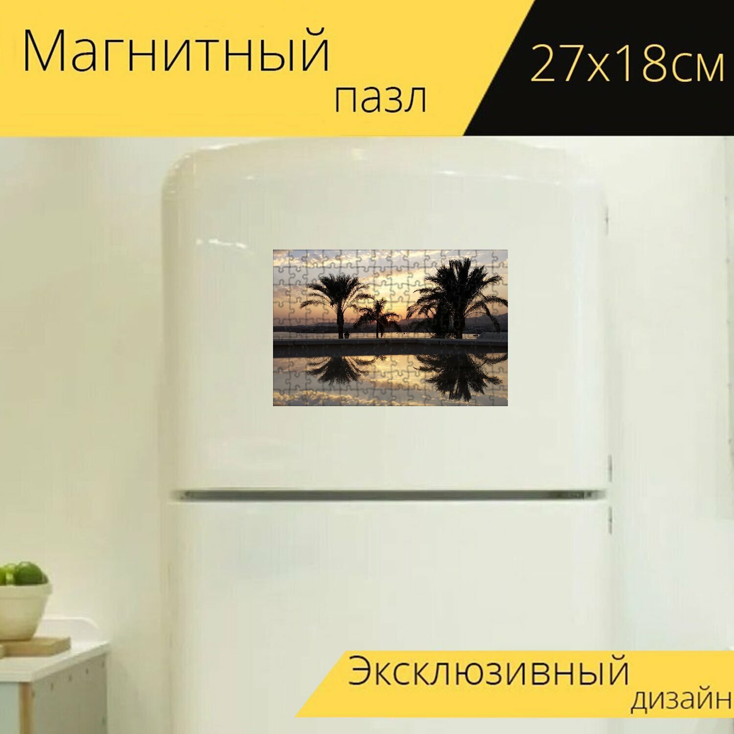 Магнитный пазл "Sunset Reflections Шарм-эль-Шейх Закат на Синае отражен в стеклянном столе в Шарм-эль-Шейхе египет шарм закат синай гора море праздник." на холодильник 27 x 18 см.