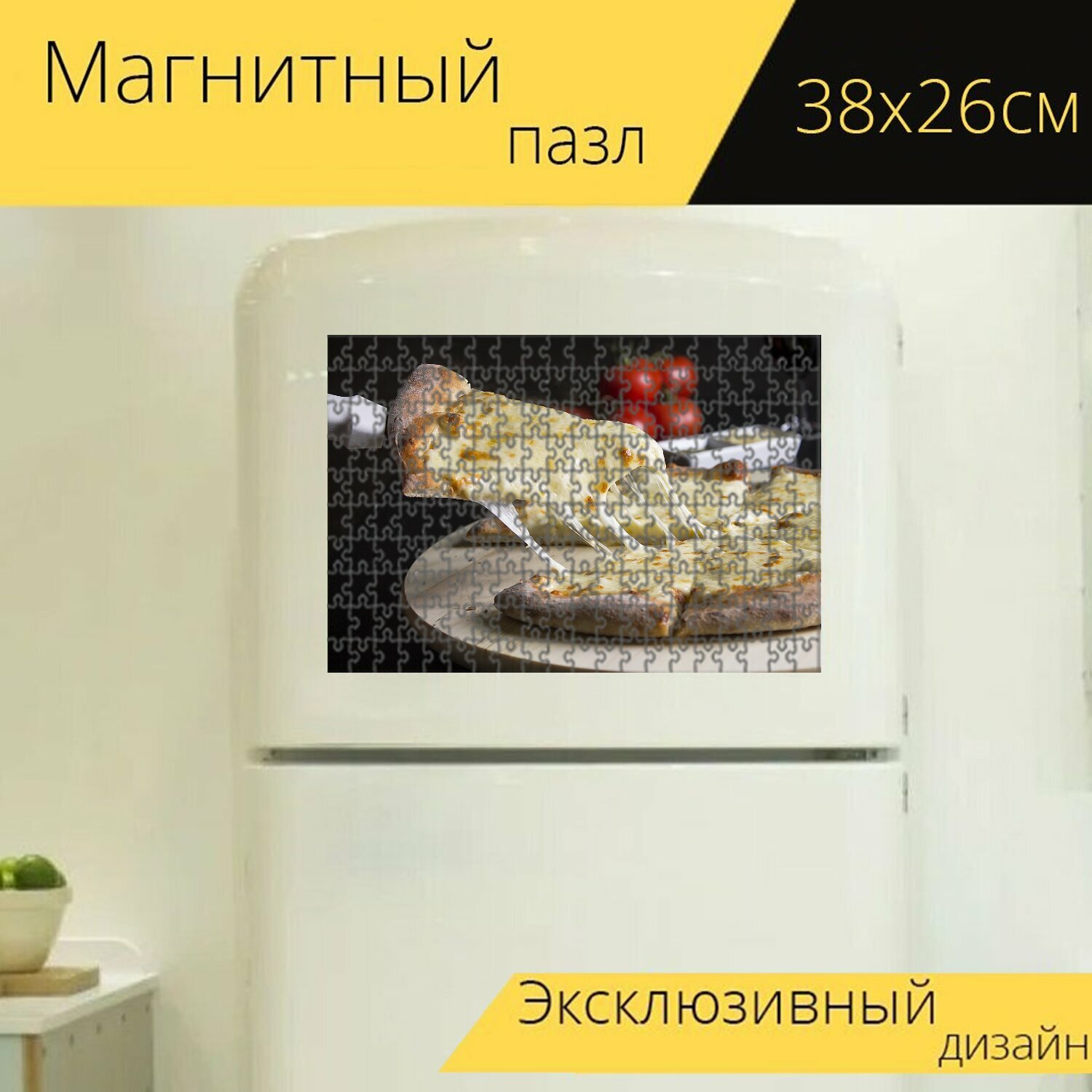 Магнитный пазл "Пицца, сыр, моцарелла" для интерьера, 38х26 см.