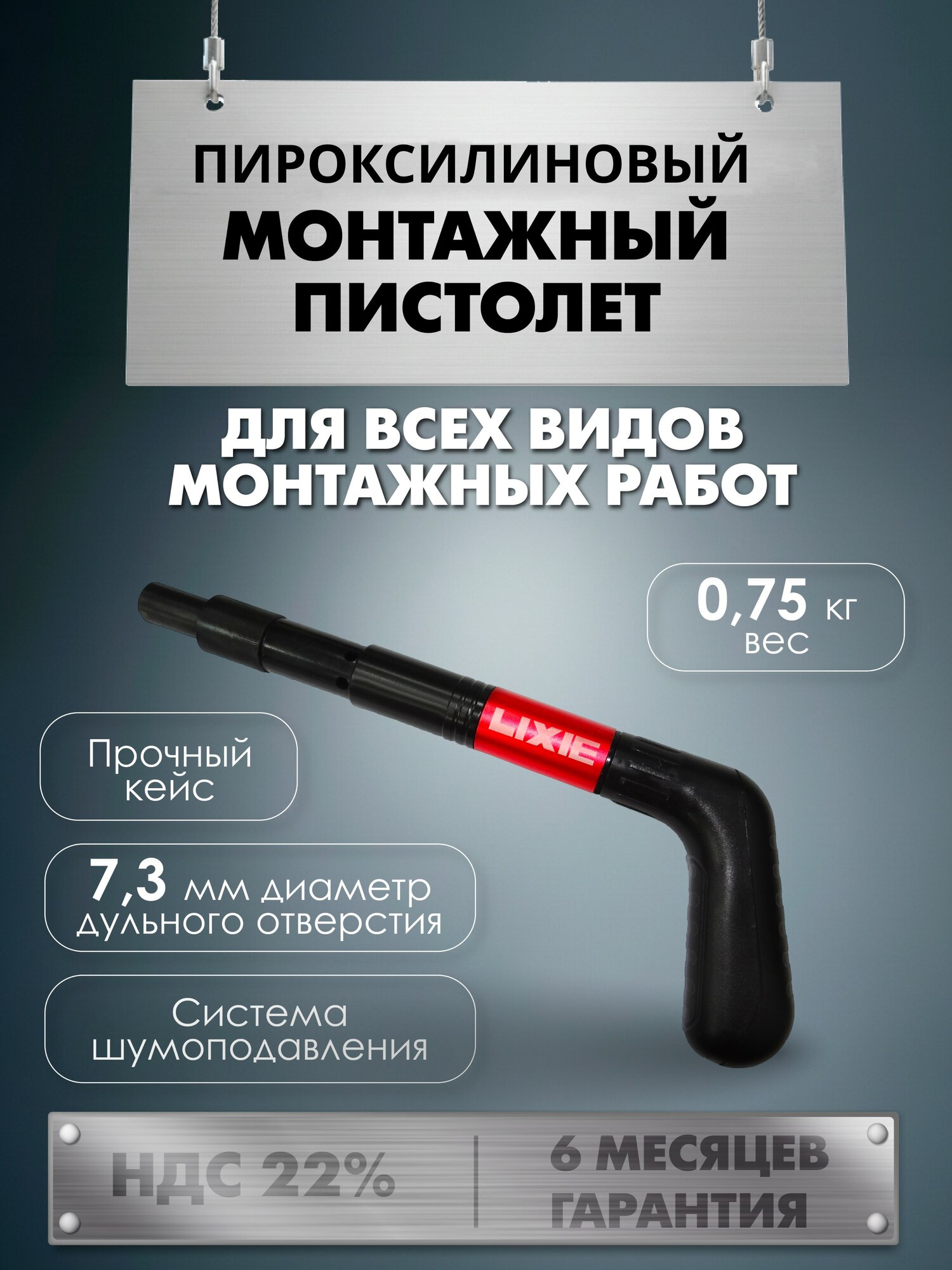 Пироксилиновый гвоздезабивной монтажный пистолет LIXIE LX109TZ