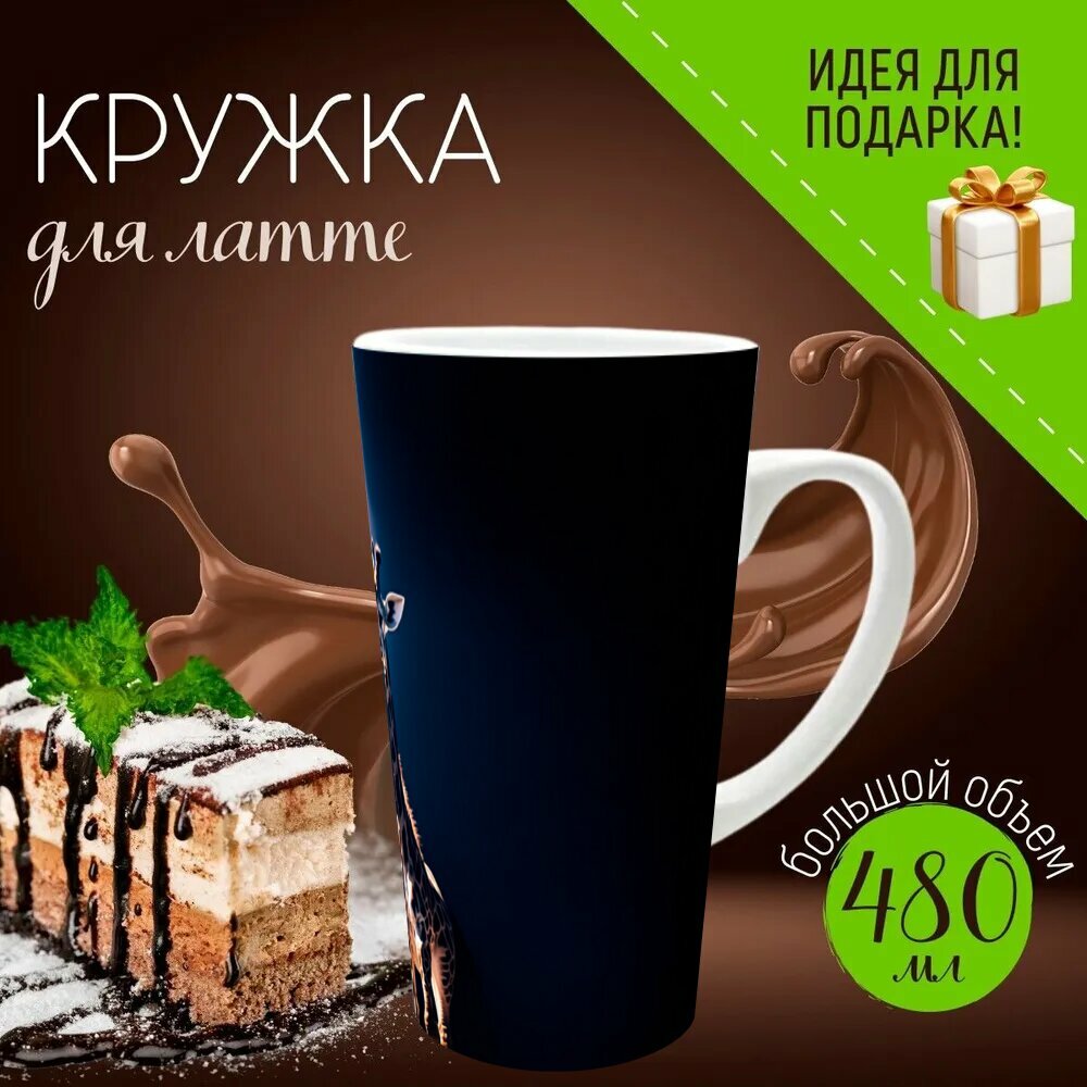 Кружка латте керамическая большая для чая и кофе с прикольным принтом "Силуэт жирафа на сцене, освещённый ярким светом сверху, на темном фоне. Жираф стоит прямо, создавая." 500 мл.