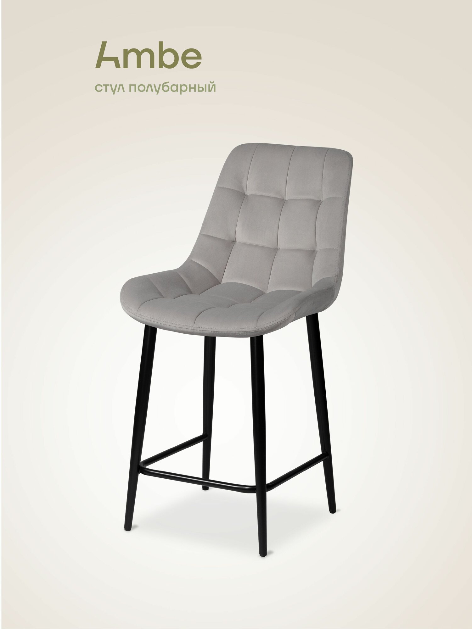 Ambe Полубарный стул со спинкой для кухни Эйден 65 см светло-серый, каркас черный